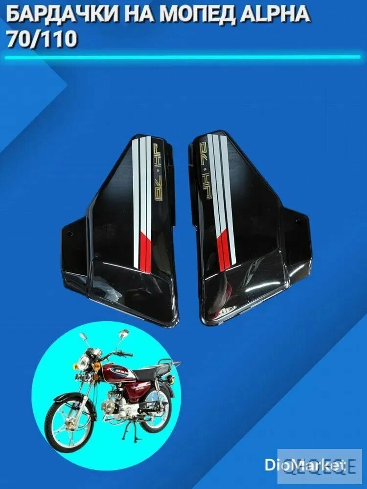 Пластик, обтекатели для мототехники