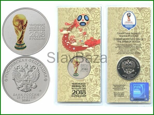 Эксклюзивная памятная монета Кубок номиналом 25 рублей, 2017 года выпуска, посвященная Чемпионату мира по футболу FIFA 2018 в России. Цветной вариант в блистере, качество UNC сохраняется превосходное.