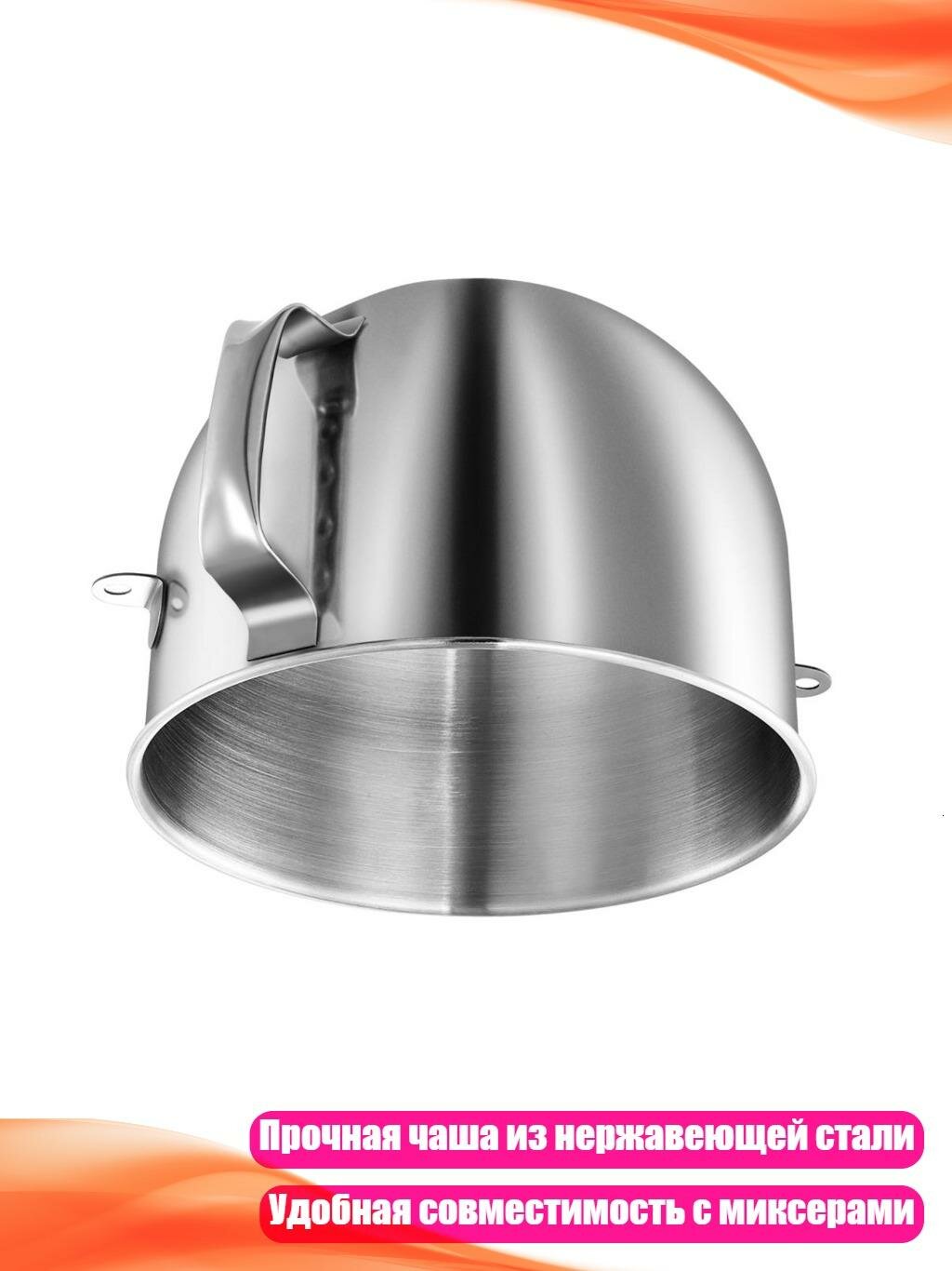 Чаша для миксера из нержавеющей стали