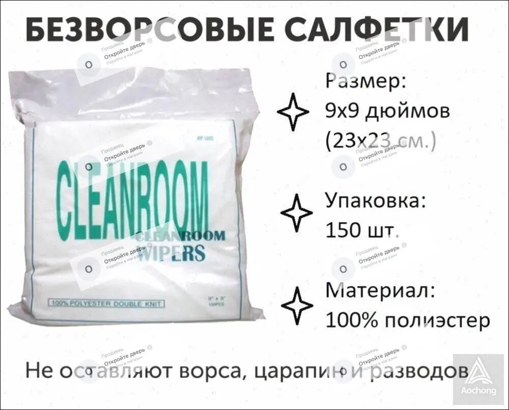 Салфетки для электроники