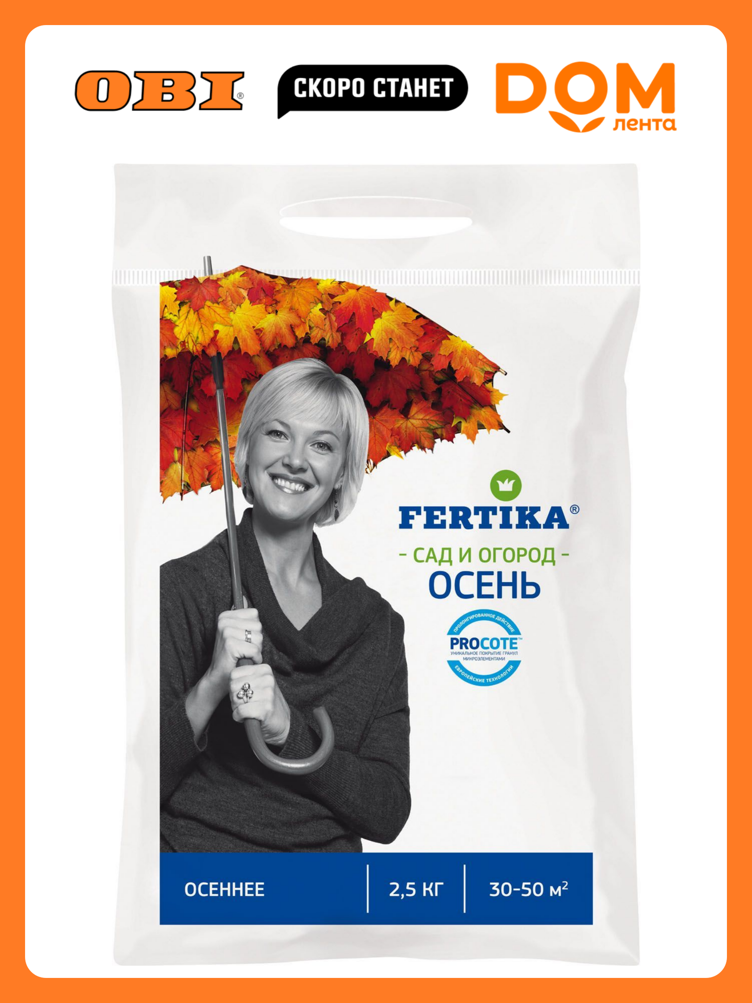 Удобрение комплексное FERTIKA для плодовых, декоративных, луковичных 2,5 кг