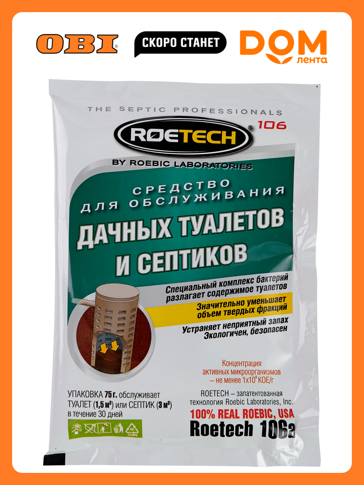 Средство для дачных туалетов, выгребных ям и септиков Roetech 106A 75 г