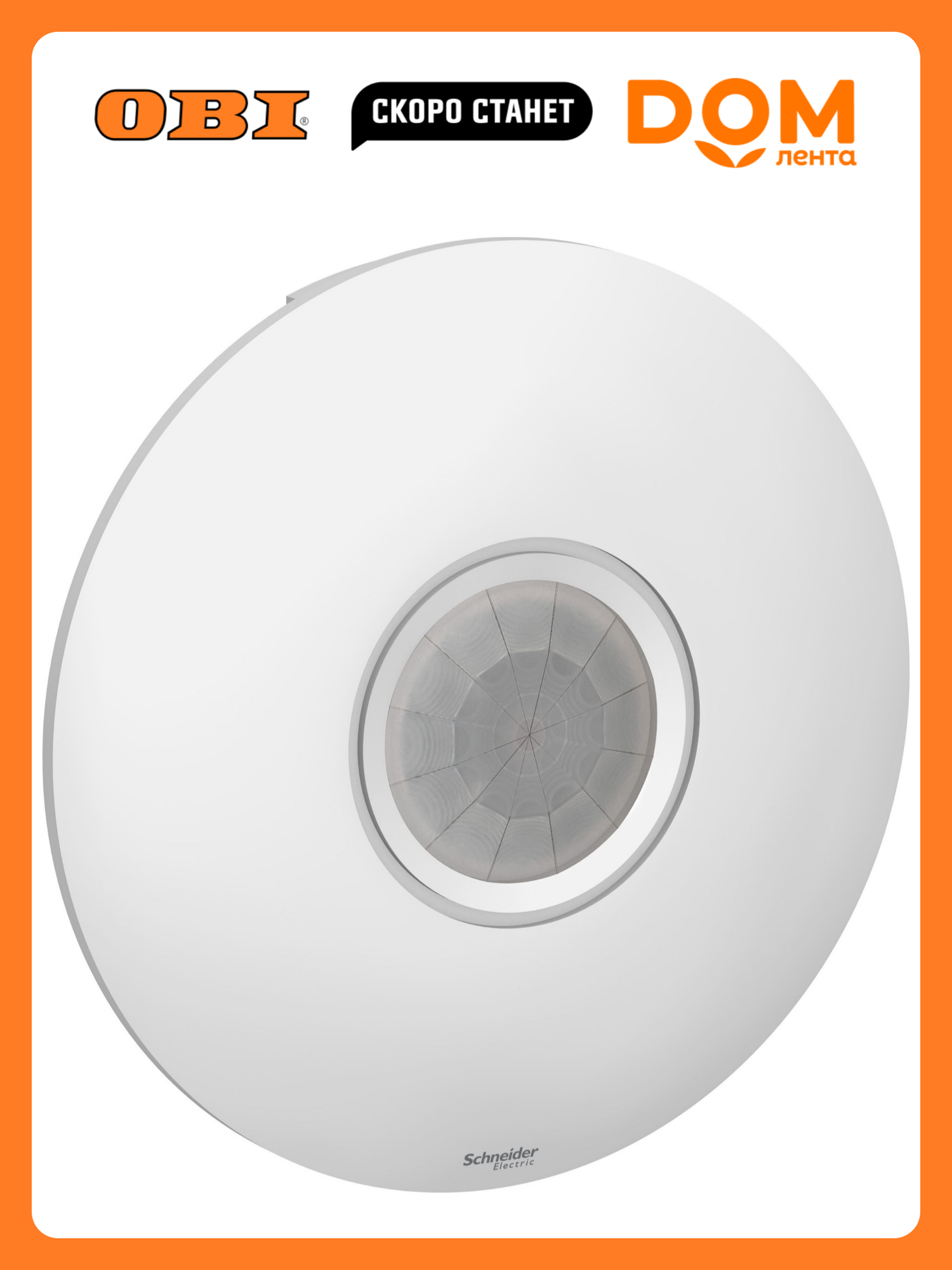 Датчик движения Schneider Electric Atlas, проводной, IP44, белый