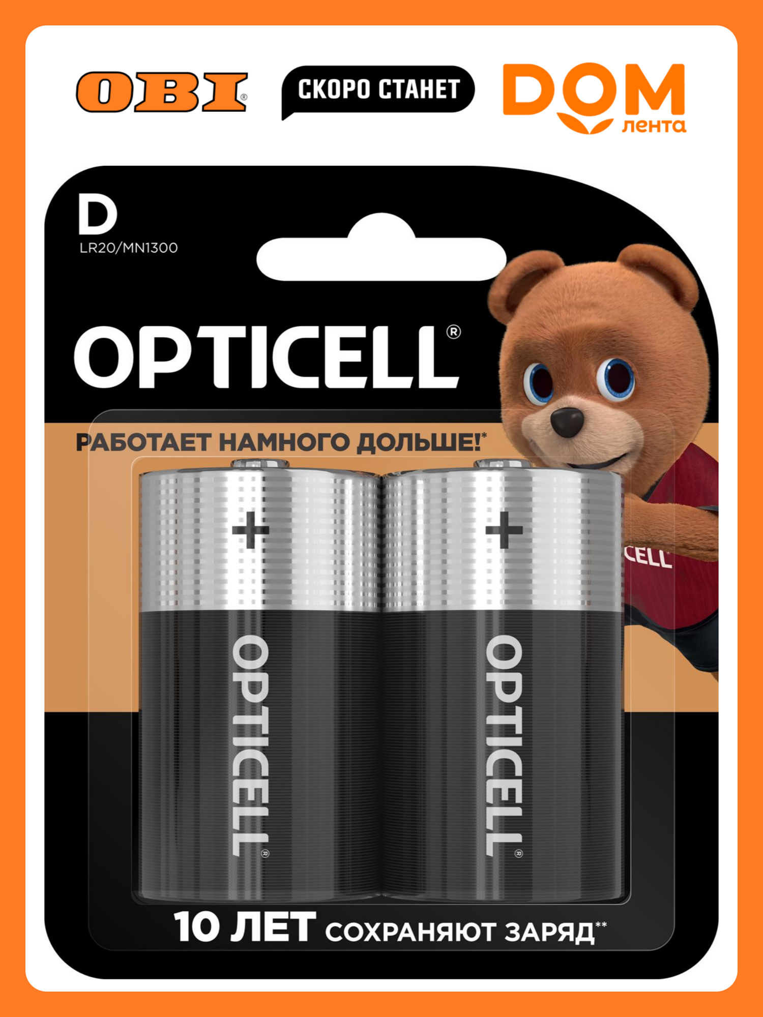 Батарейки щелочные Opticell D 2шт.