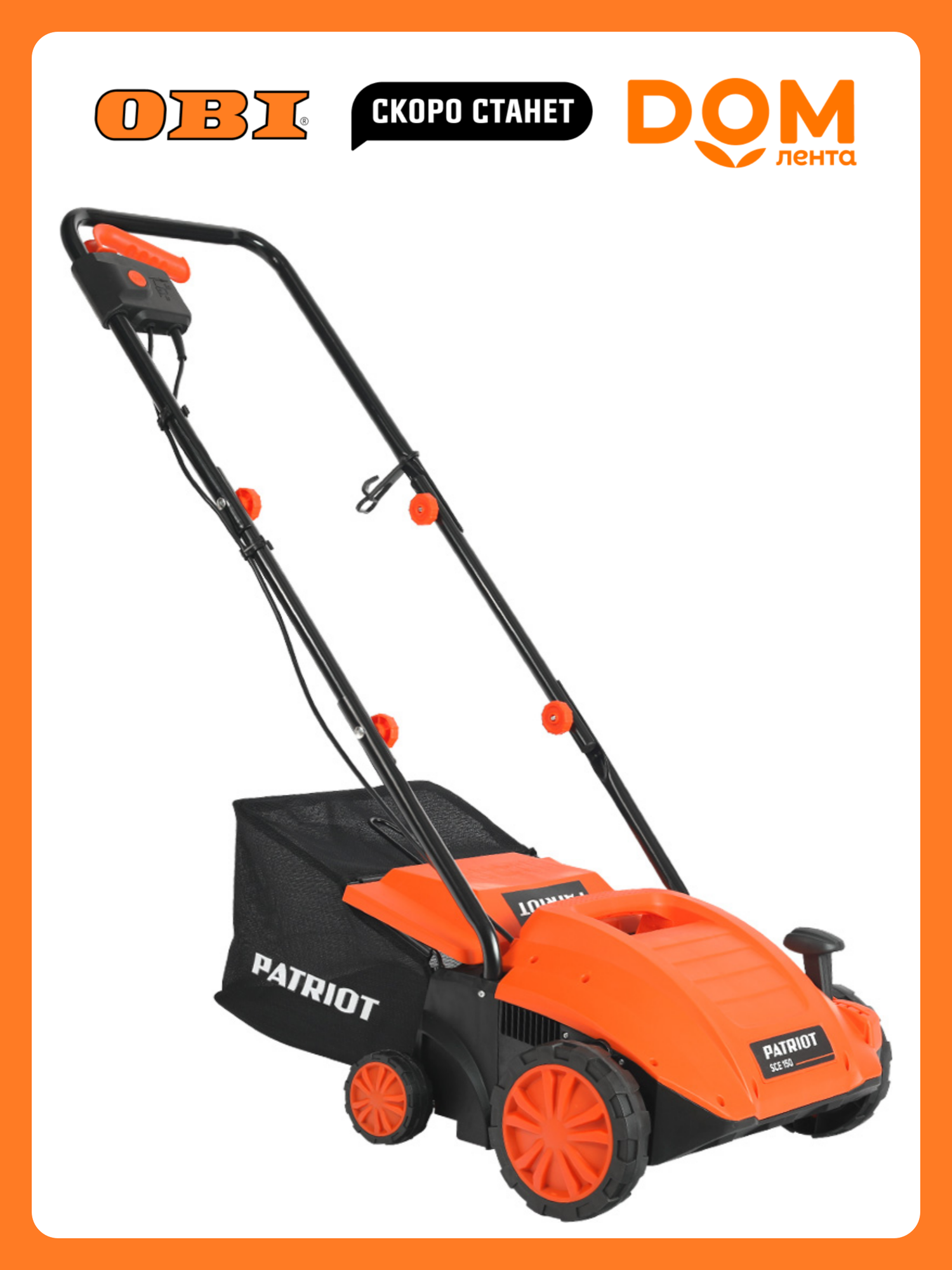 Скарификатор PATRIOT SCE 150, электрический, мягкий травосборник, складная рукоятка