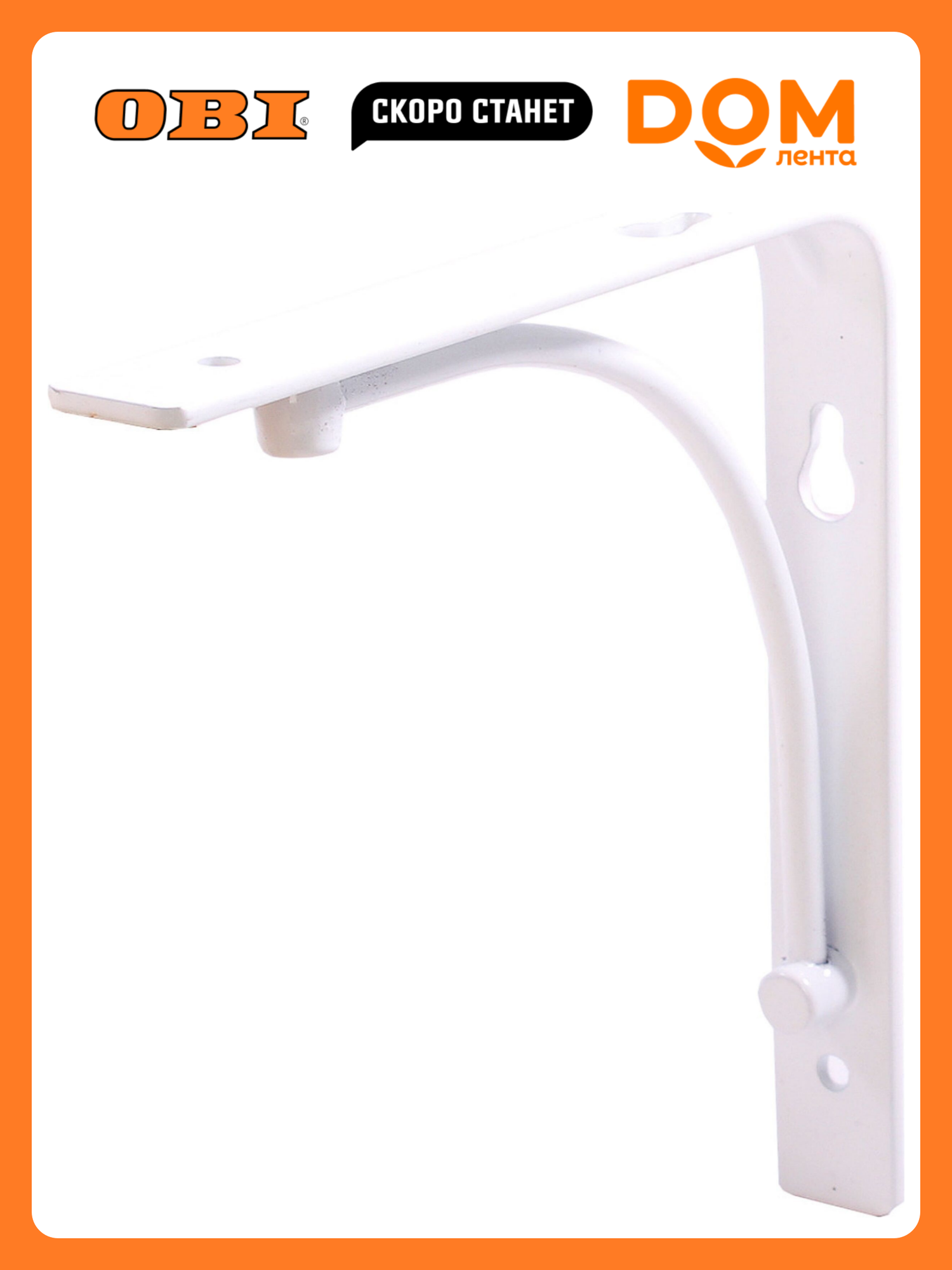 Кронштейн для полки Larvij "Арочный", белый, металл, 200x200 мм