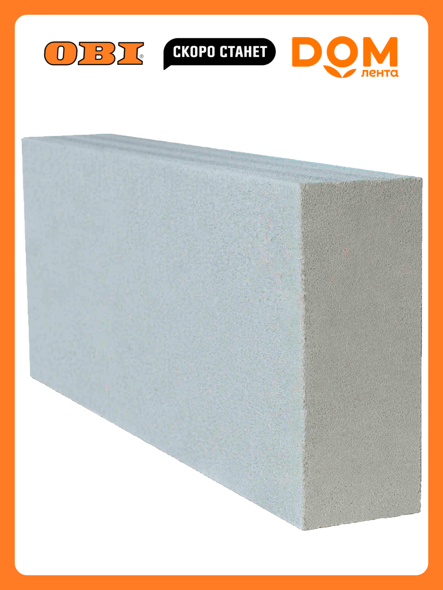 Блок газобетонный ISTKULT 100х250х625 мм