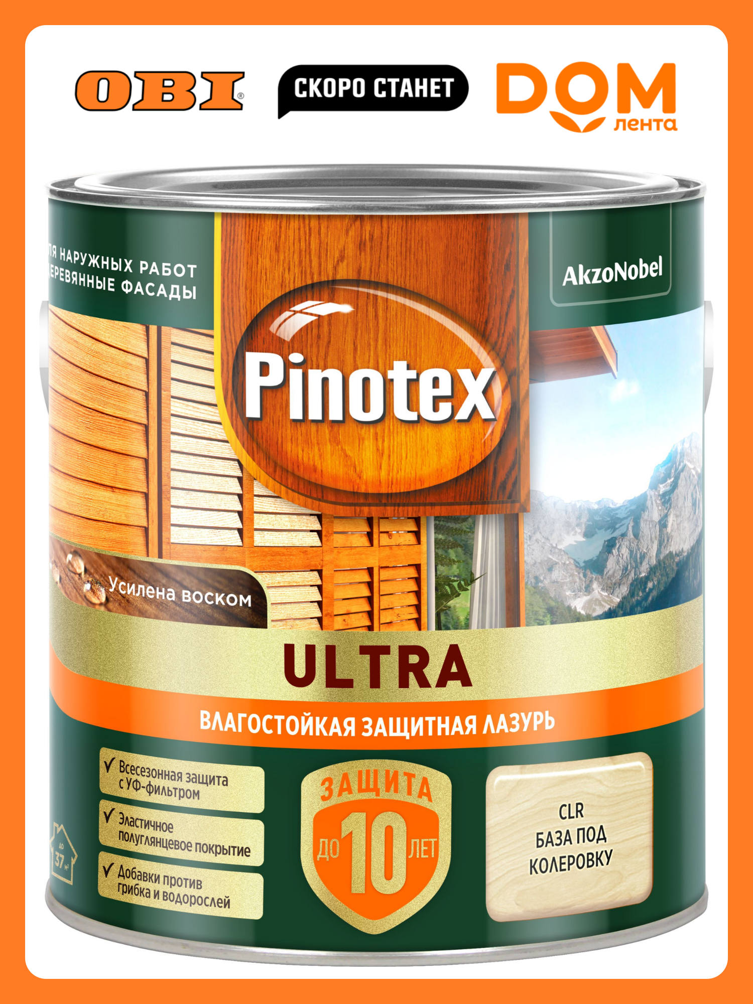 Влагостойкая лазурь Pinotex Ultra CLR база под колеровку 2,5 л (новый)