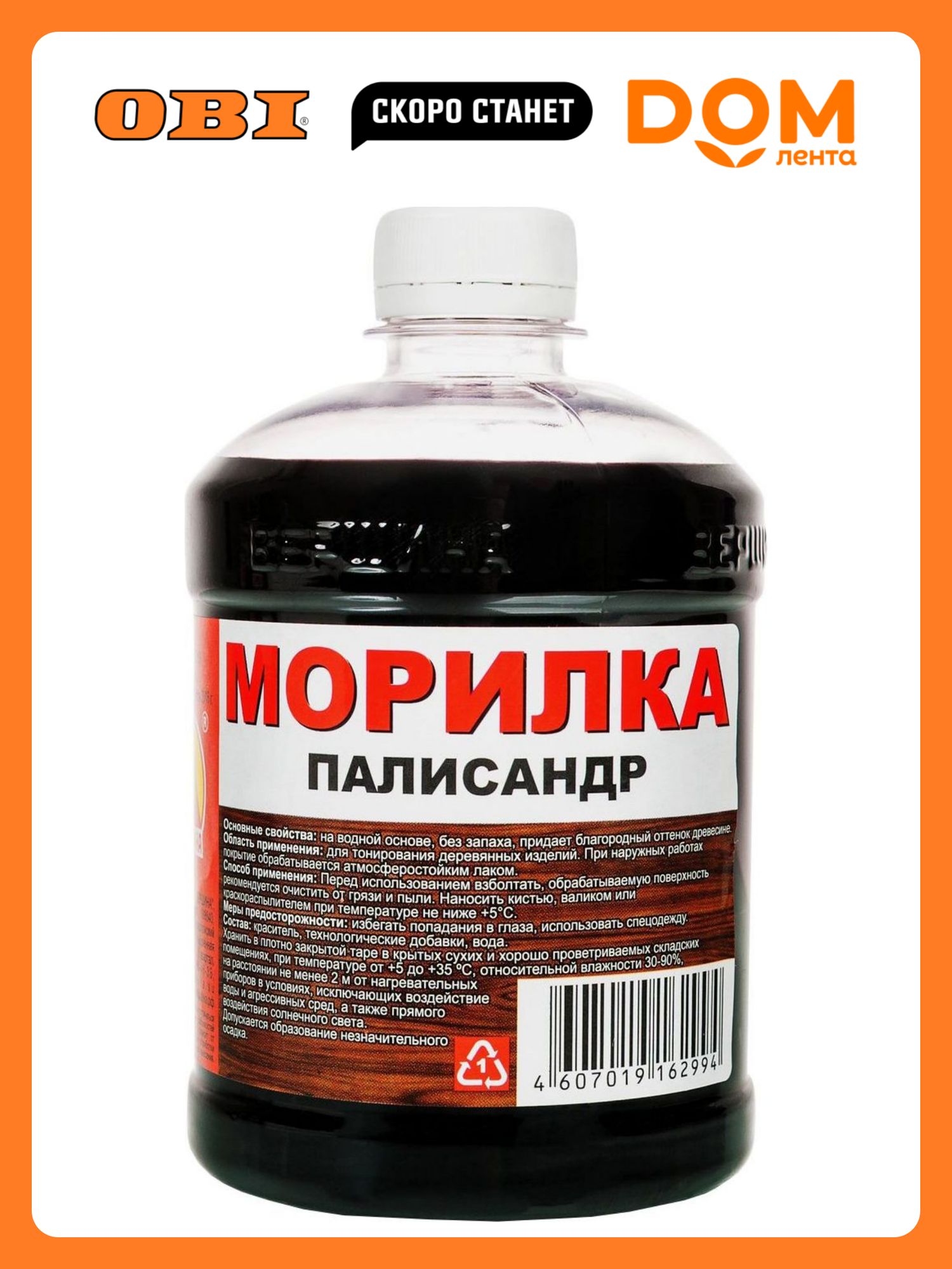 Морилка Вершина, на водной основе, для внутренних работ, без запаха