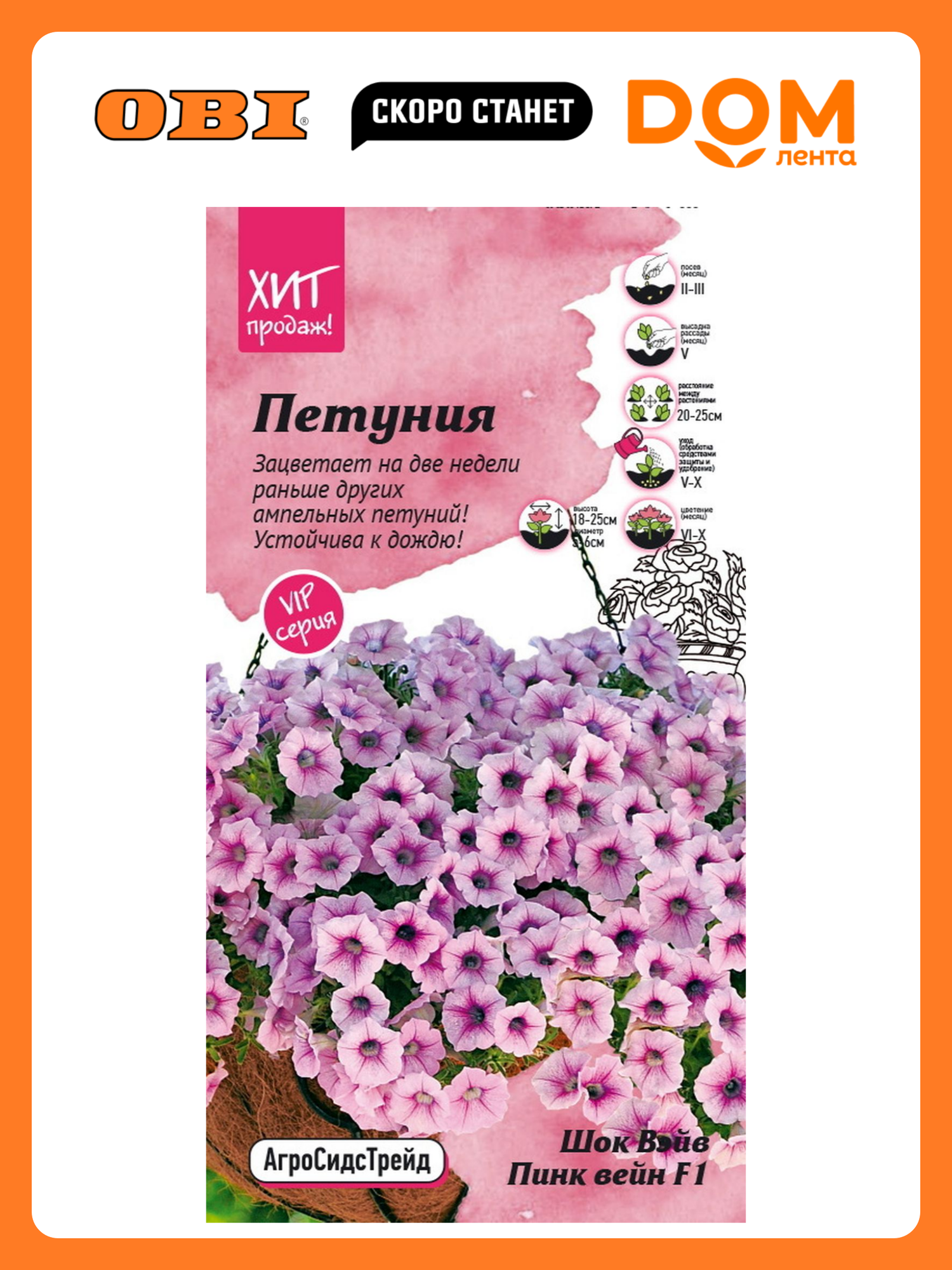 Петуния Шок Вэйв Пинк вейн F1 5 шт АСТ