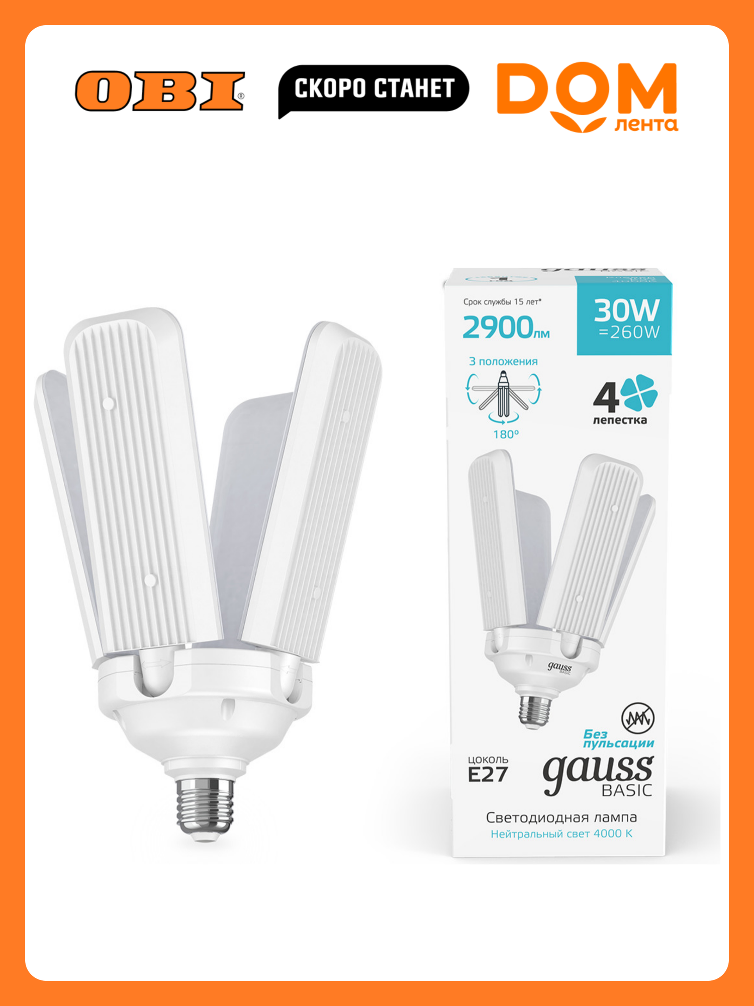 11732232 Лампа Gauss Basic 30W 2900lm 4000K E27 Клевер-4 LED 1/20