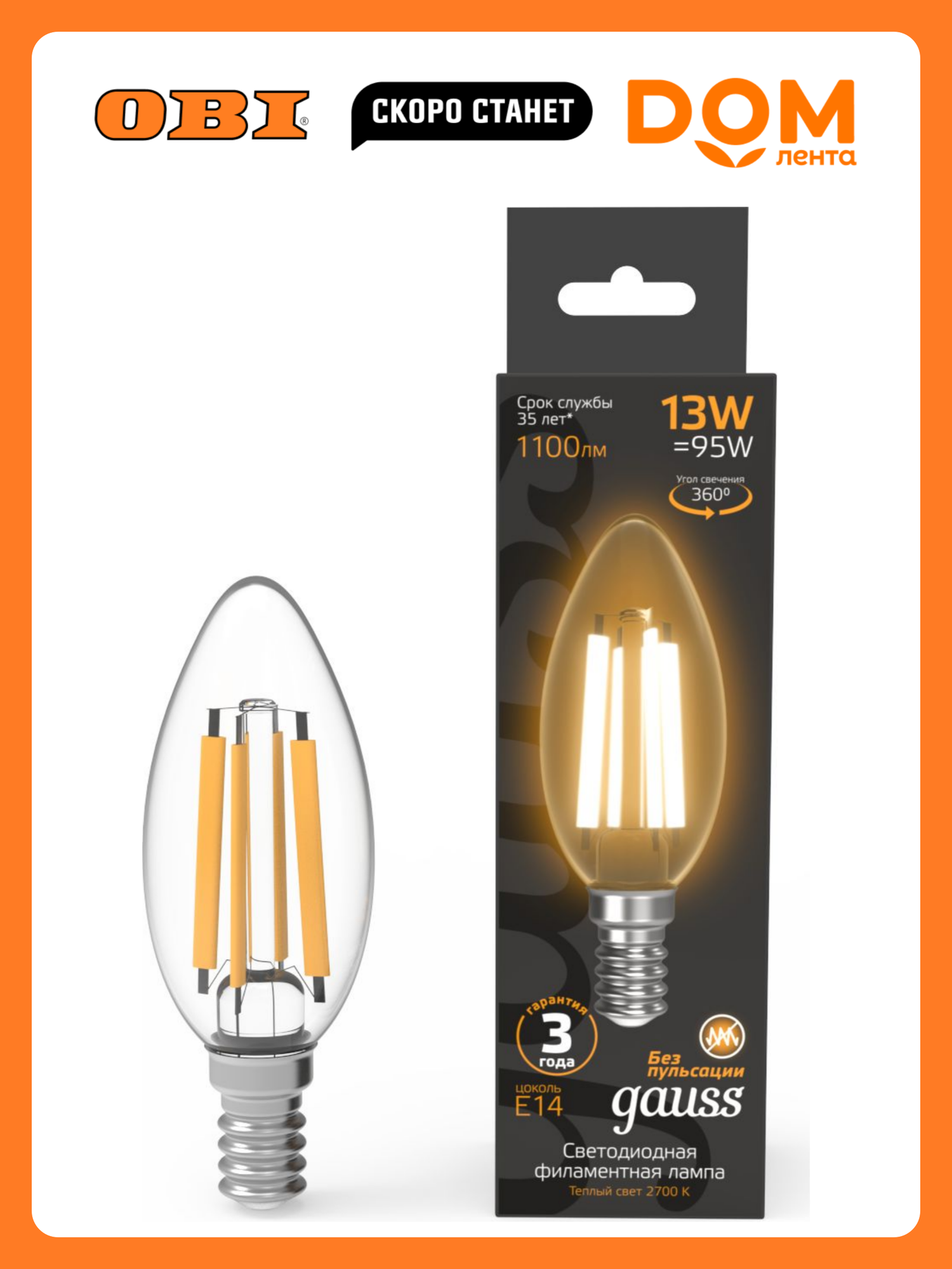 Лампа Gauss Filament, светодиодная, 13 Вт, E14, 2700 К, колба в форме свечи