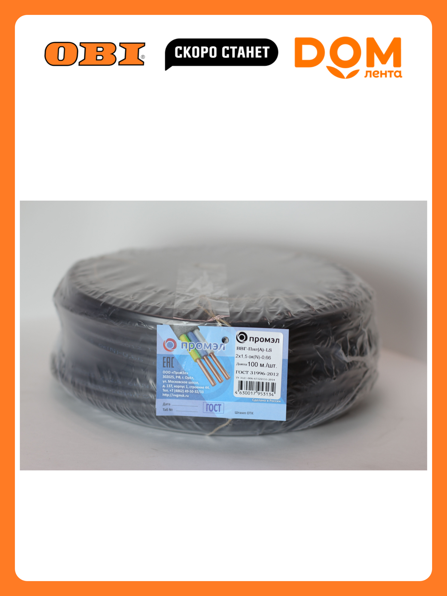 Кабель силовой ПромЭл ВВГп-нгА LS 2х1,5 мм² 100 м черный