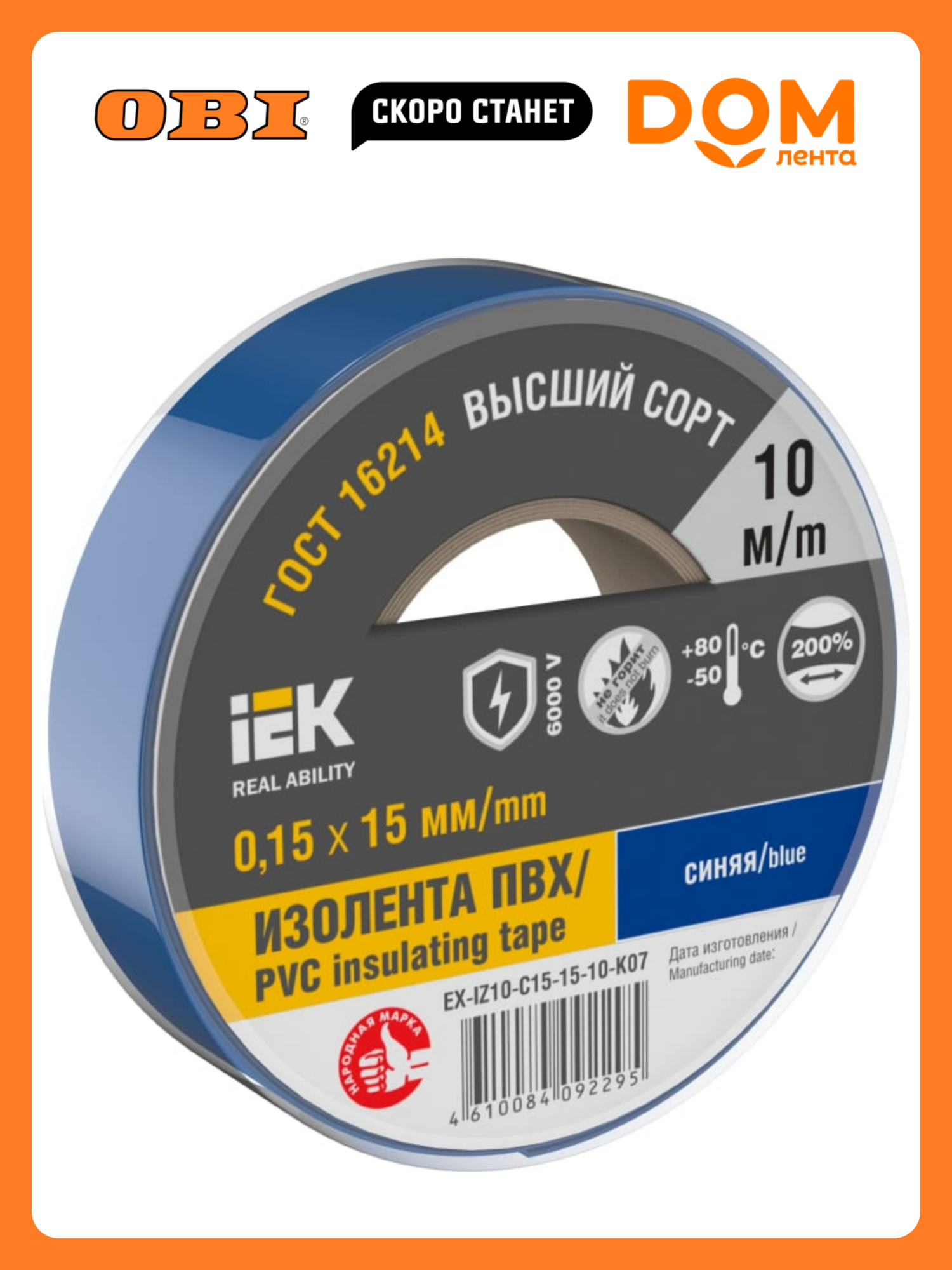 Изолента IEK 0,15х15мм синяя 10м