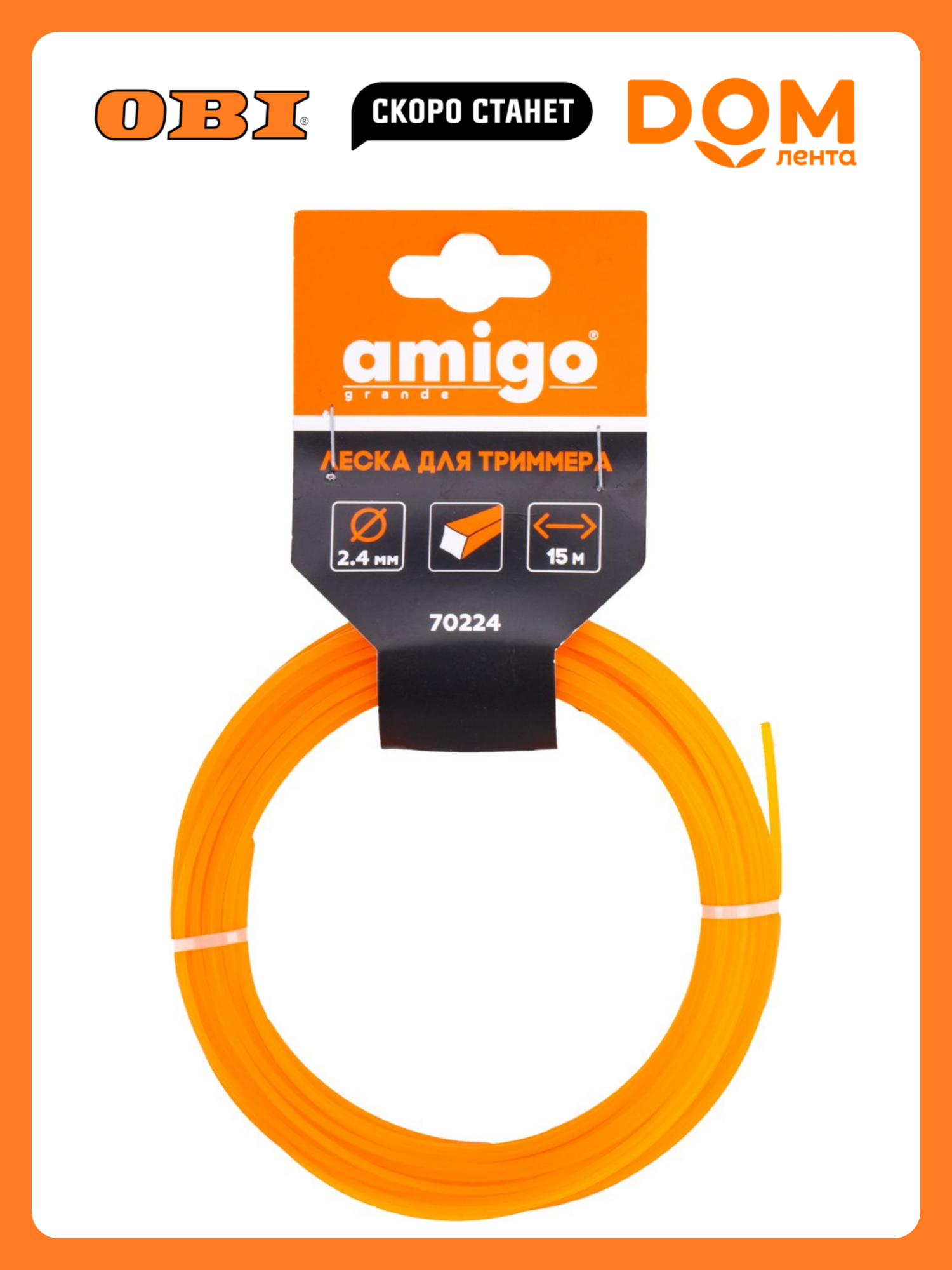 Леска Amigo 70224, сечение квадрат, диаметр 2,4мм, длина 15м, оранжевая