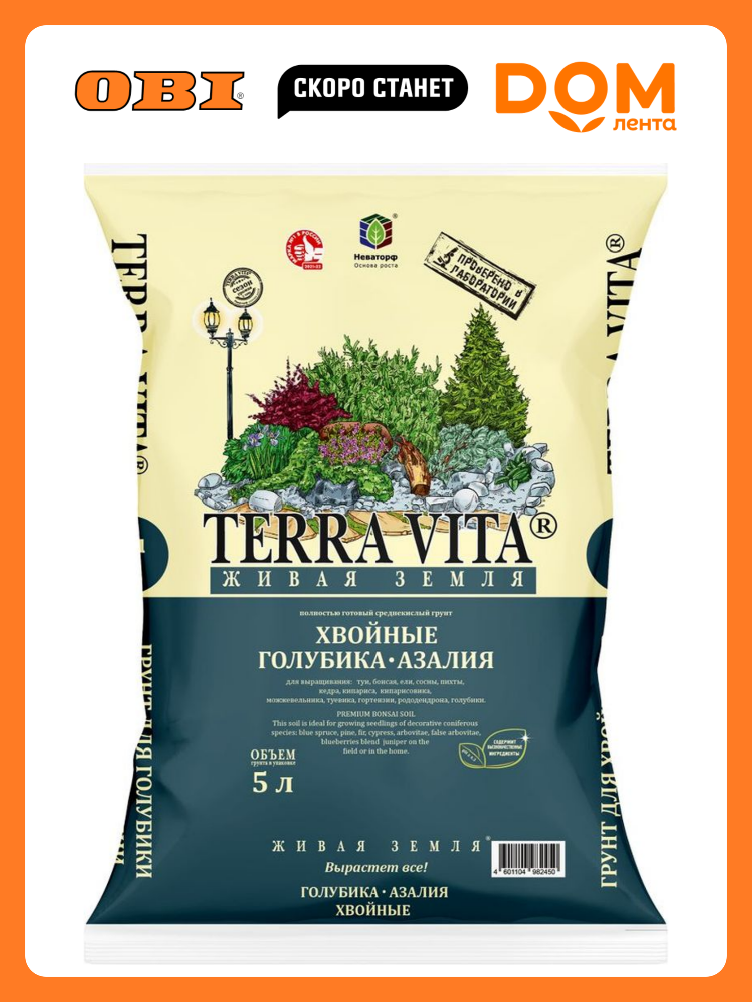 Грунт Terra Vita "Живая Земля", для хвойных, голубики, рододендрона, 5 л