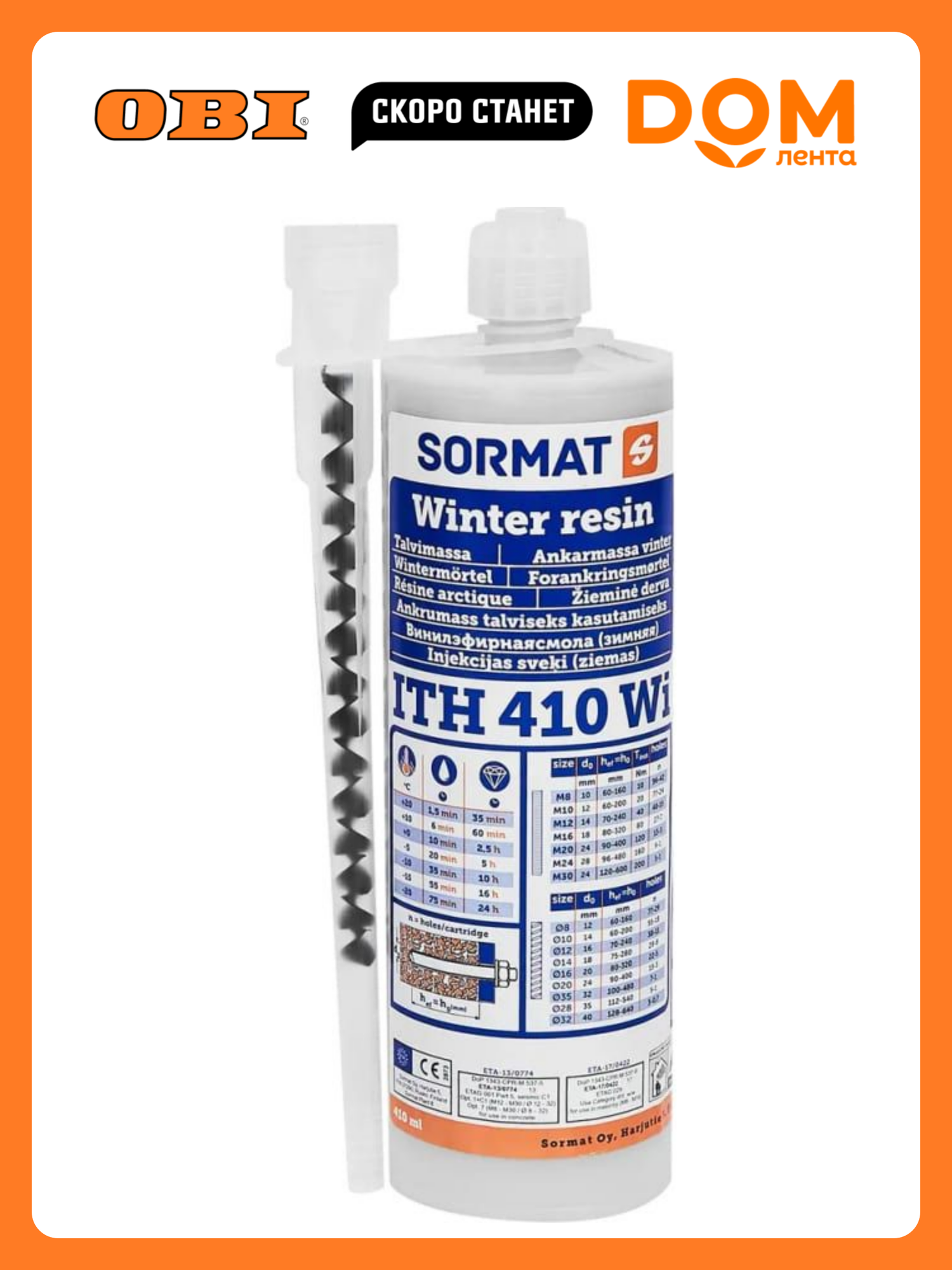 Химический анкер SORMAT ITH 410 Wi, для низких температур, 300мл