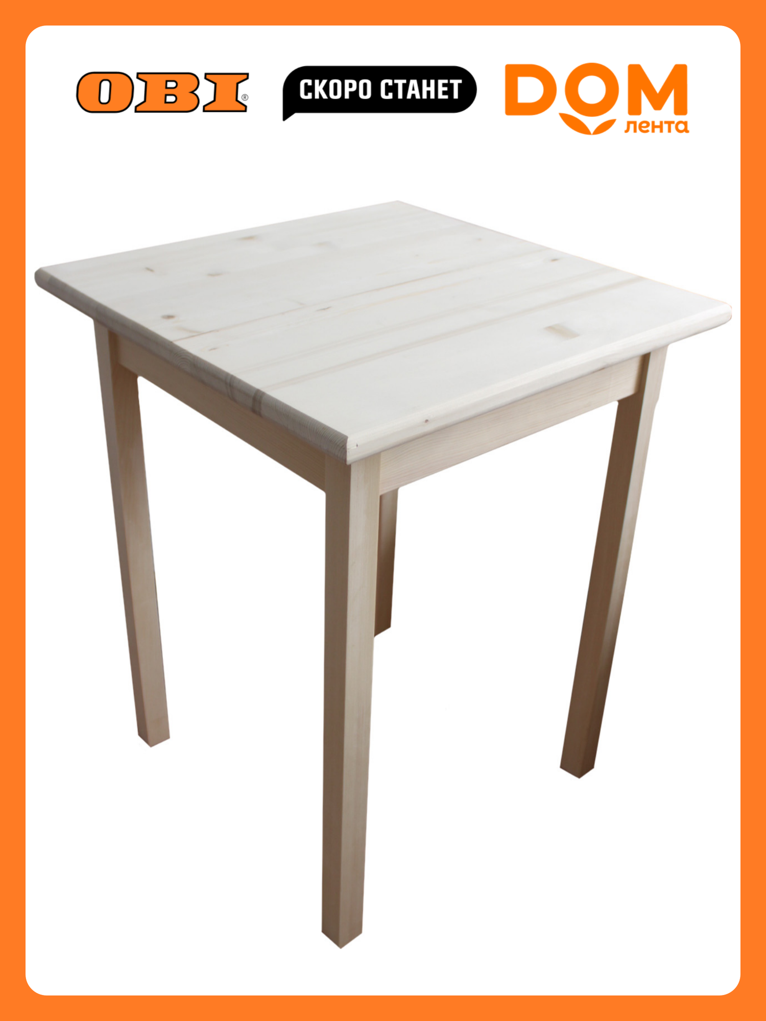 Стол садовый Симфония, 60х60 см, дерево