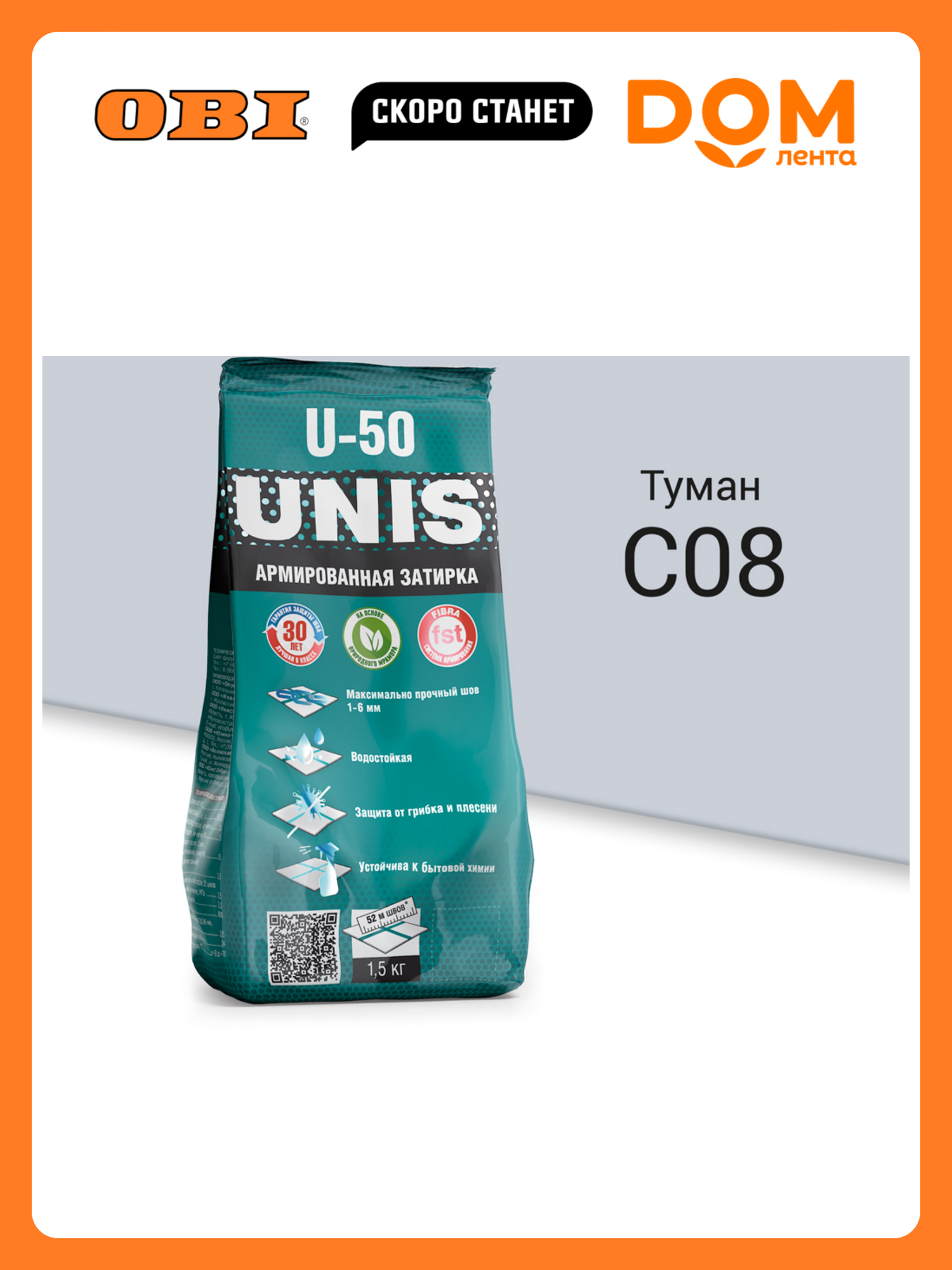 Затирка UNIS U-50 Туман С08 1,5 кг