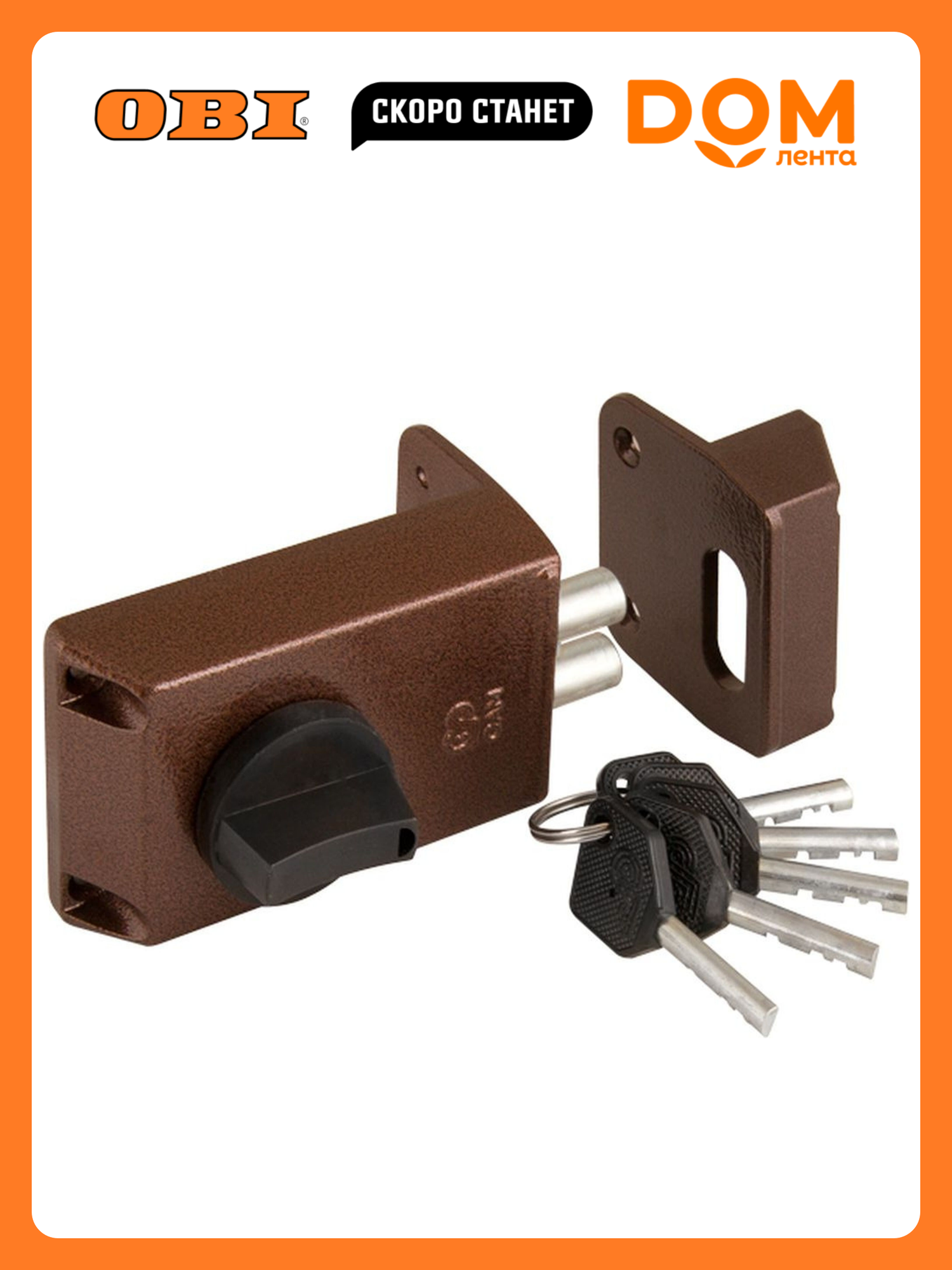 Замок накладной CAM ЗНД1А/Д, для входных дверей, коричневый, 5 ключей