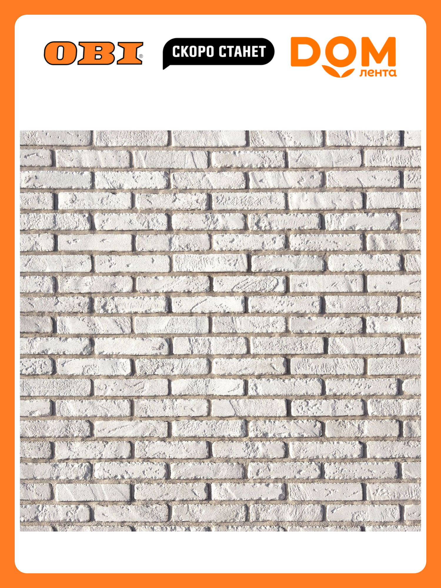 Гипсовая плитка White Hills "Йорк Брик", облицовочный камень, 19х4,7х0,15 см, 84 шт