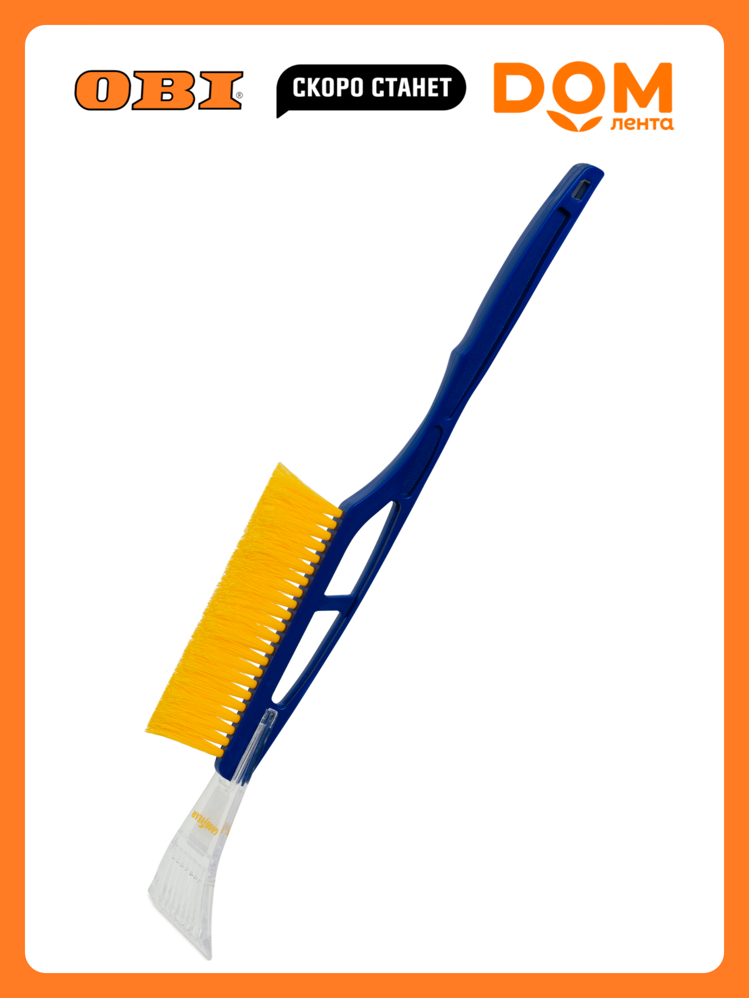 Щетка-скребок GOODYEAR WB-01, морозоустойчивая, длина 52см, антискользящая ручка