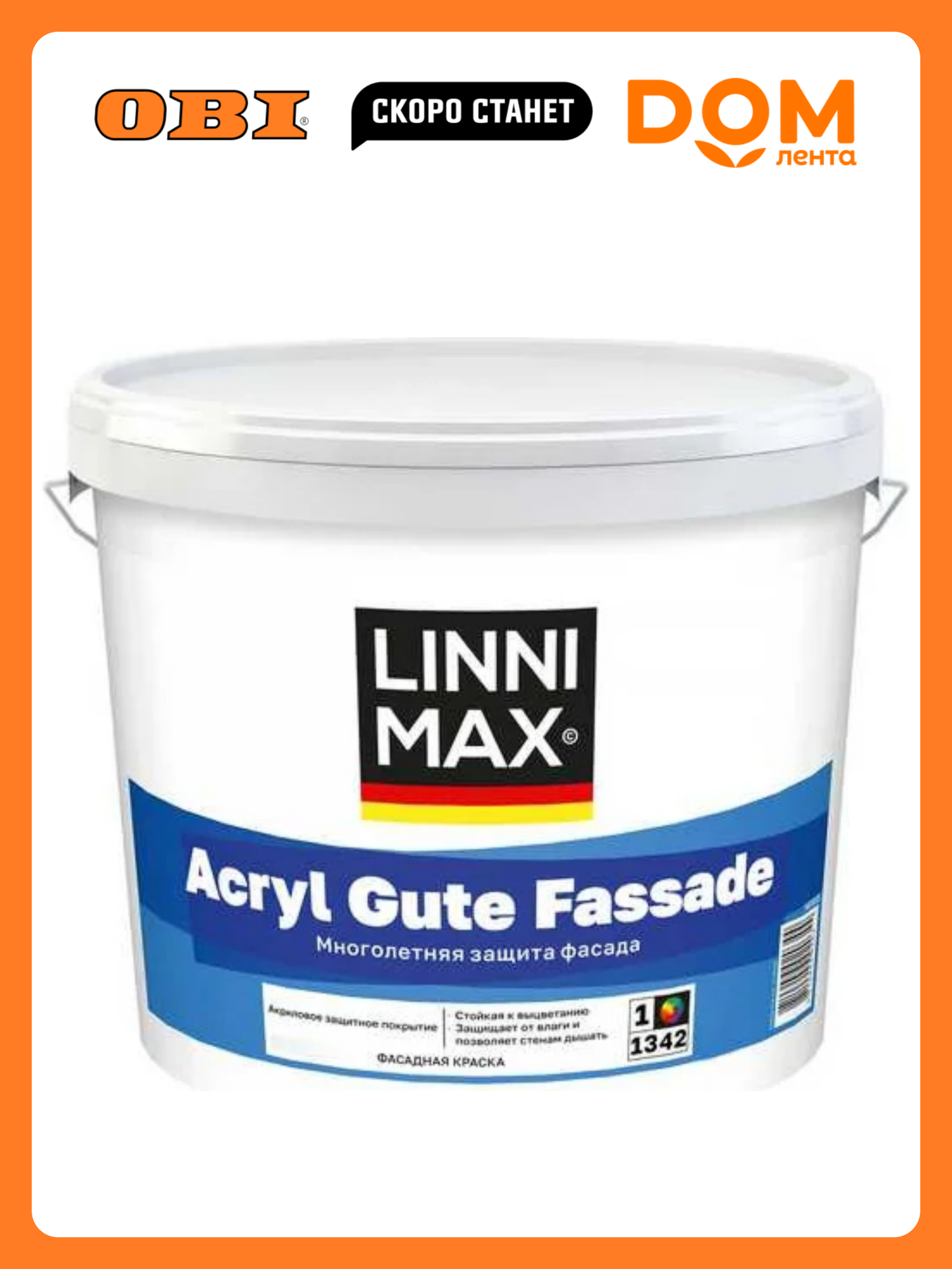 Краска в/д фасадная LINNIMAX Acryl Gute Fassade / Акрил Гуте Фассаде База 1, 2,5 л