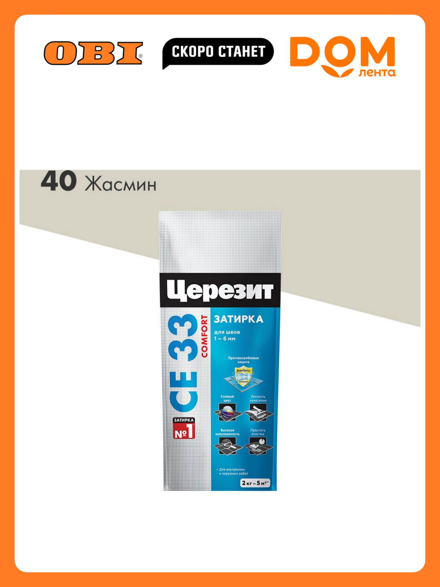 Затирка Церезит CE 33 "Жасмин", для плитки, жаростойкая, морозостойкая, 2кг