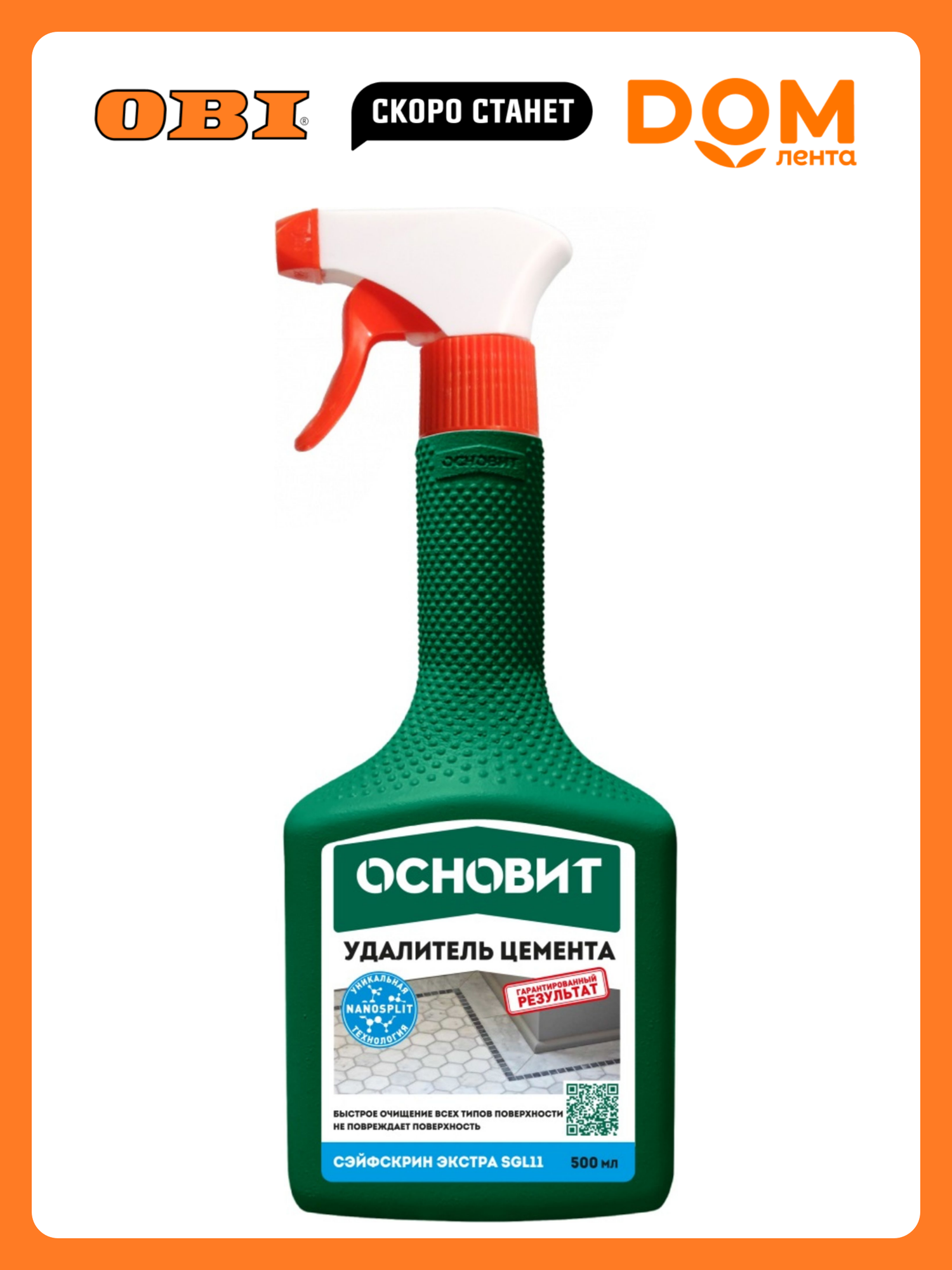 Средство для удаления цемента основит сэйфскрин экстра SGl11 (0.5 л)