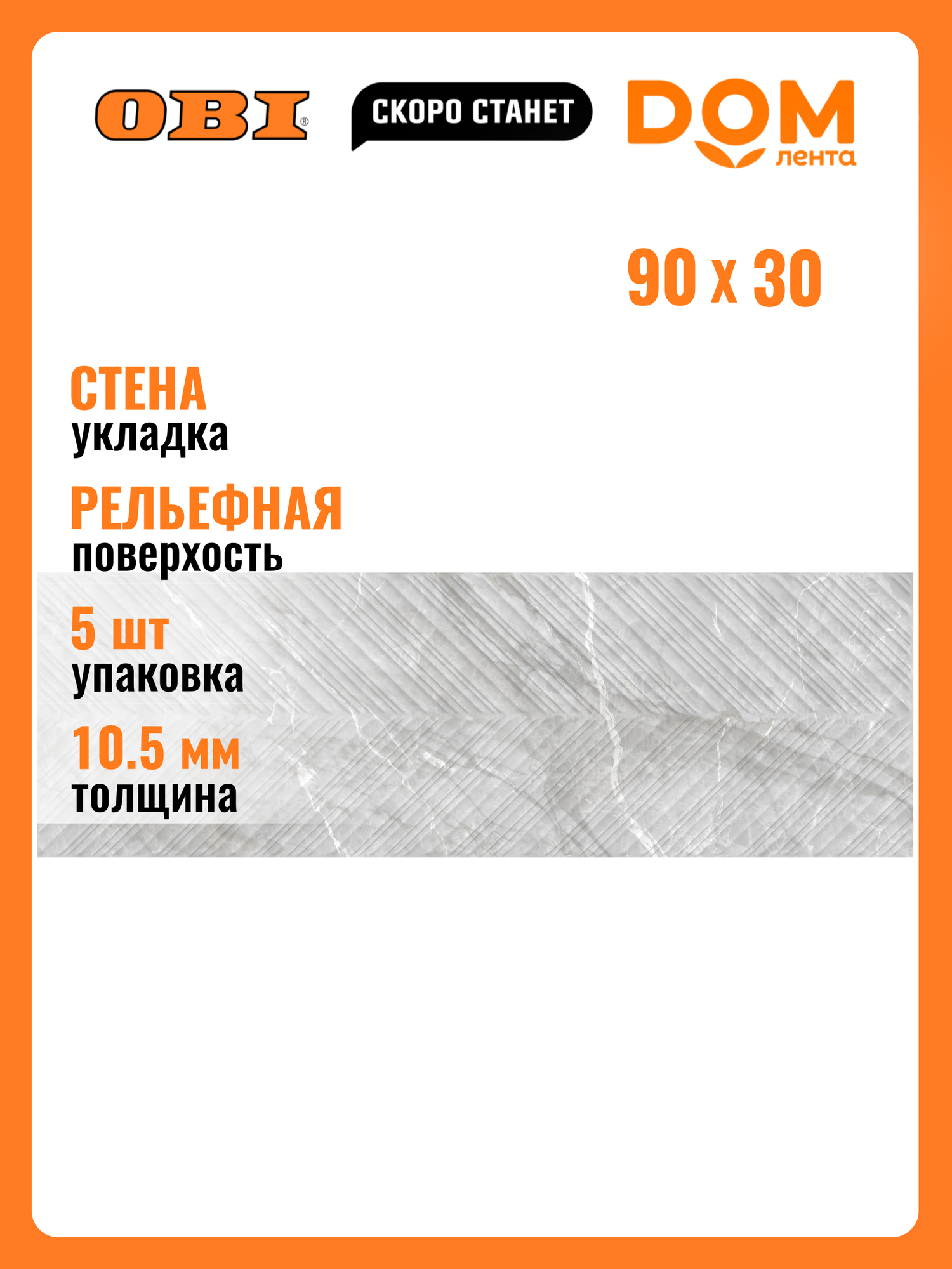 Декор Керамический Керамин Найс-Р Д Структура Шеврон 3 светло-серый 30X90 см 1,35 м²