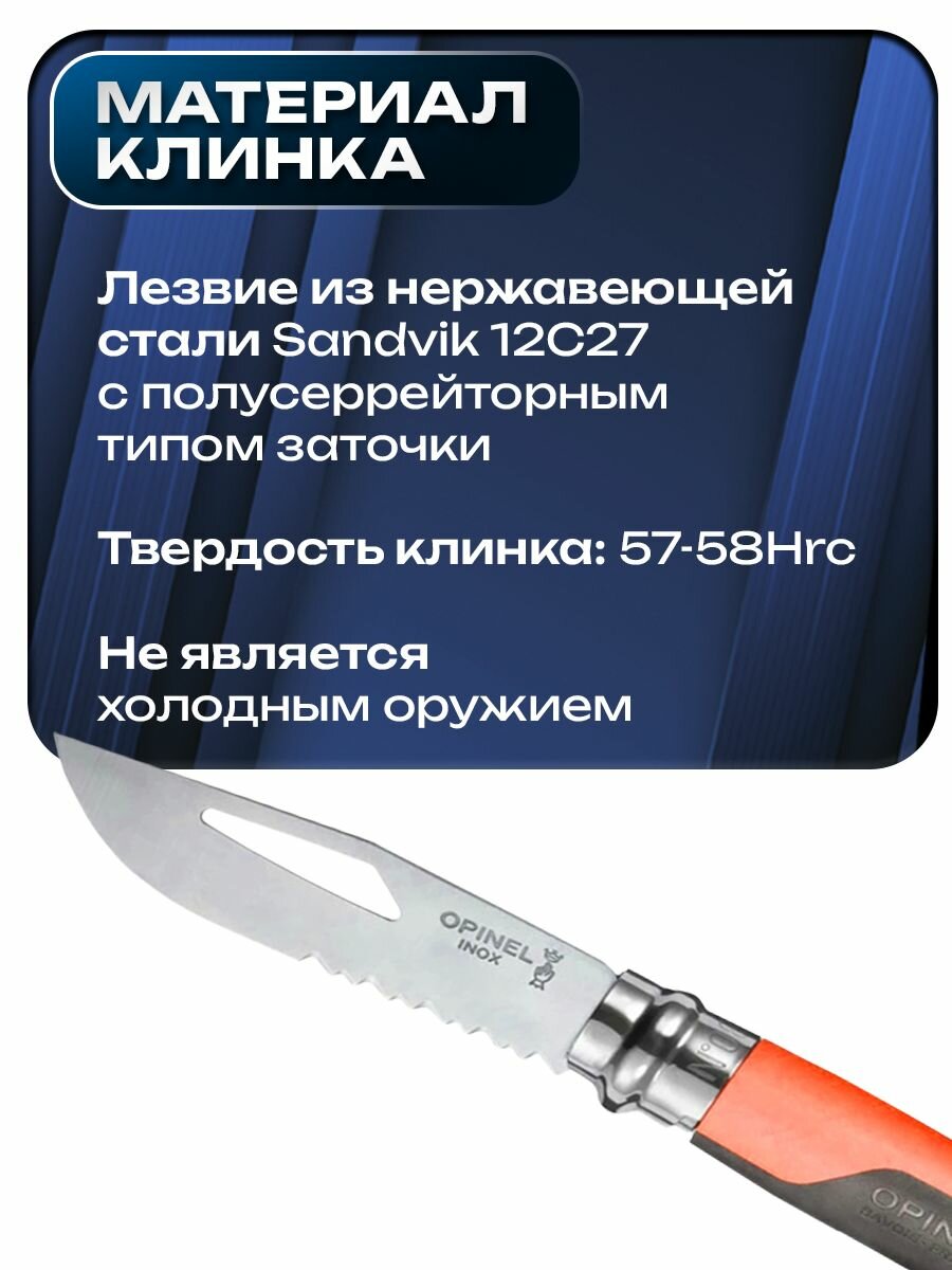 Нож складной Opinel Specialists Outdoor №08 тактический, клинок 8,5см, нержавеющая сталь, пластик, свисток, темляк — фото 1