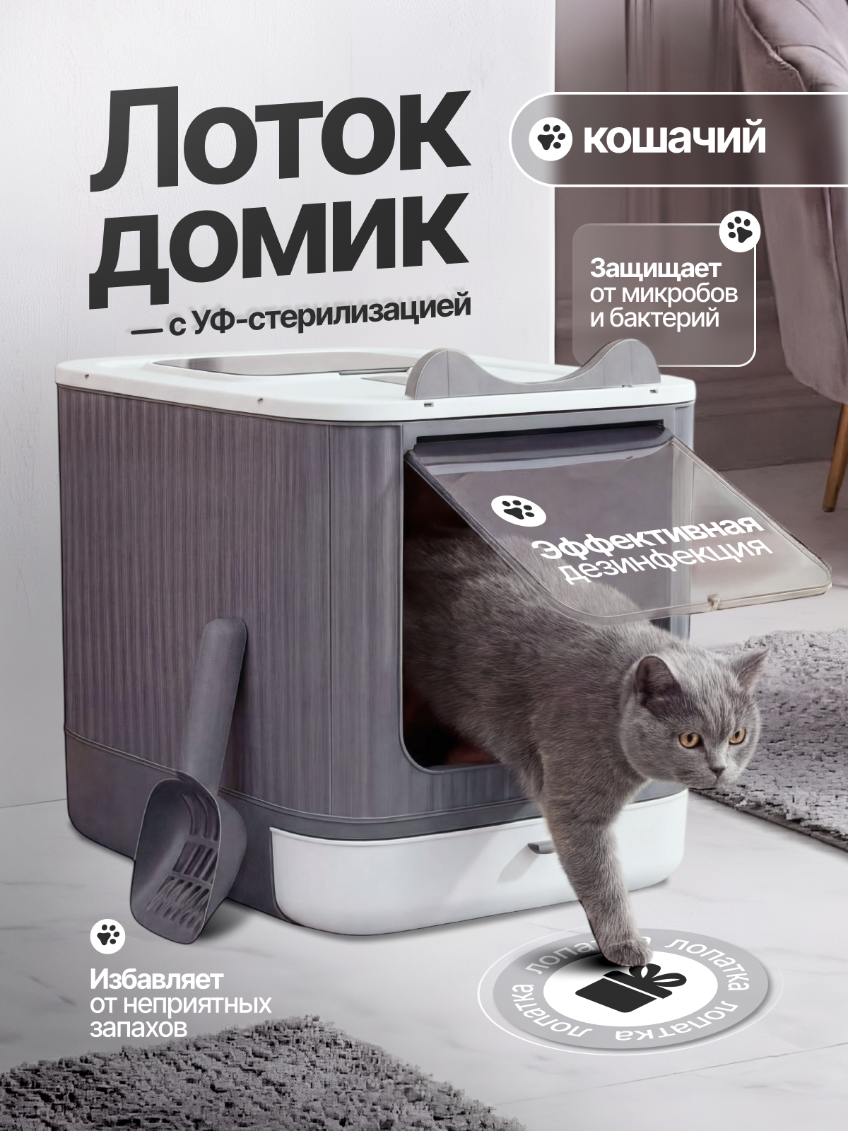 Лоток для кошек SmartBase большой, закрытый кошачий туалет, домик