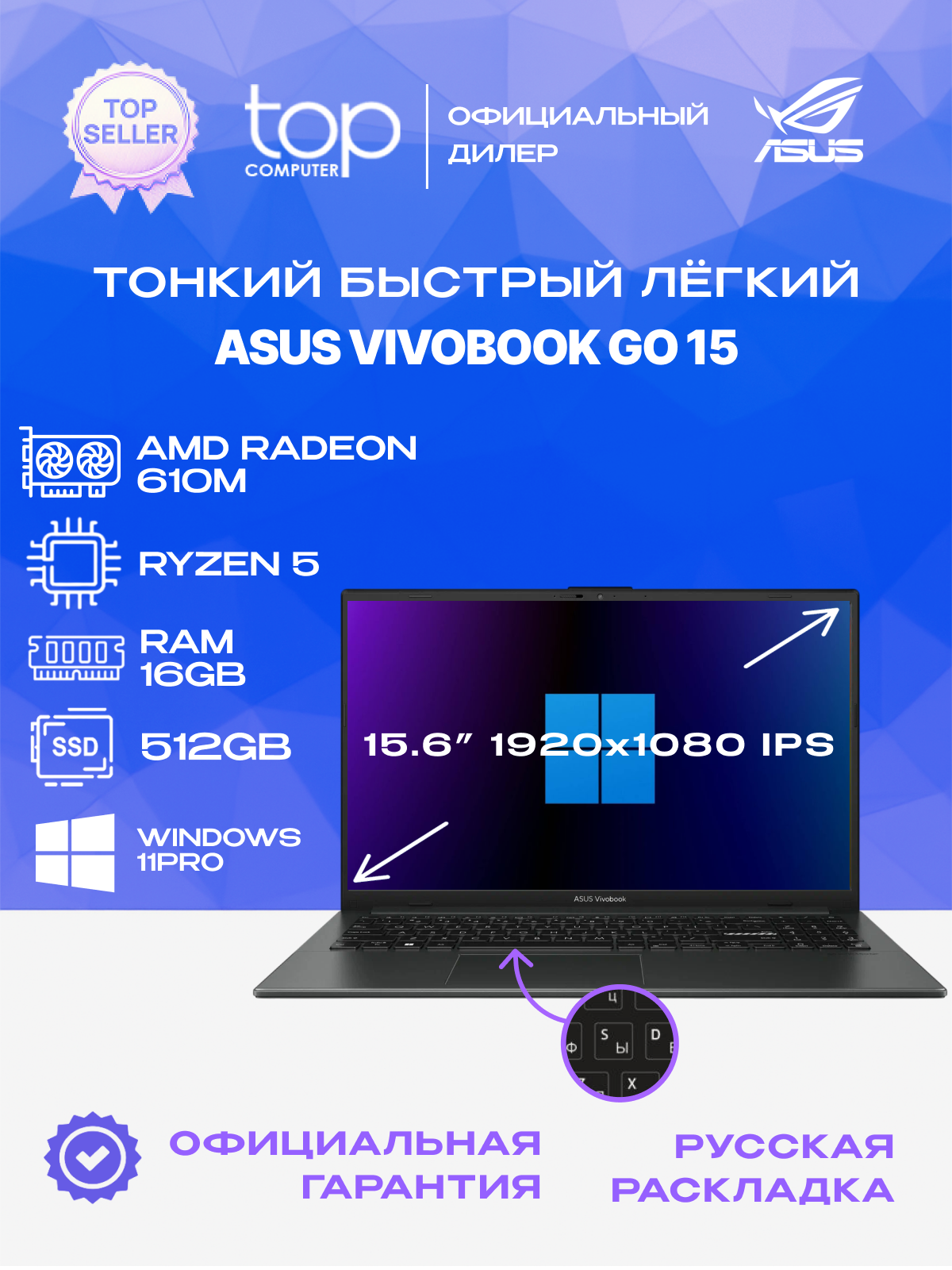 Ноутбук Asus Vivobook Go 15 15.6"FHD; IPS/R5 7520U/16GB/SSD 512GB/Radeon610M/Win11pro/черный