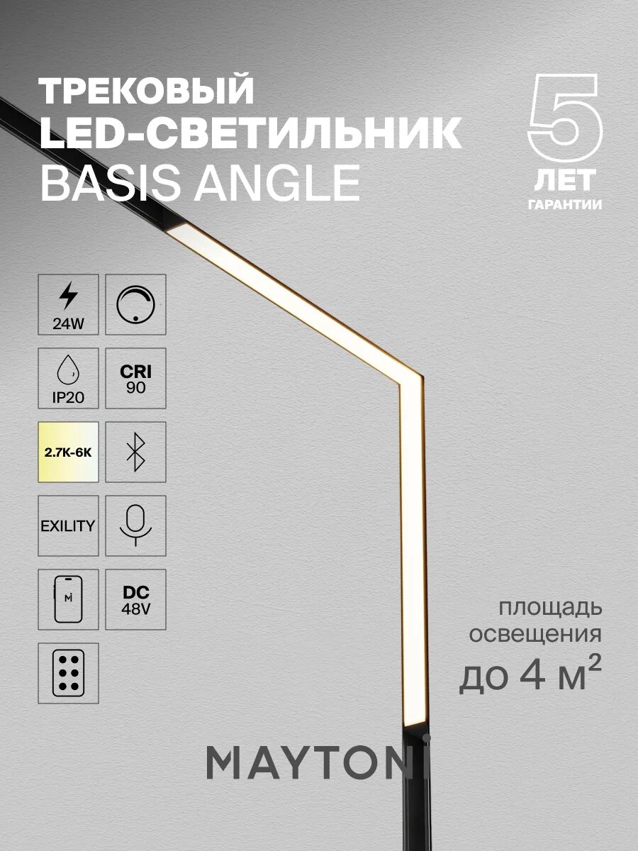 Трековый светильник Maytoni Technical TR102-24W-DS-B, 48 В, IP20,