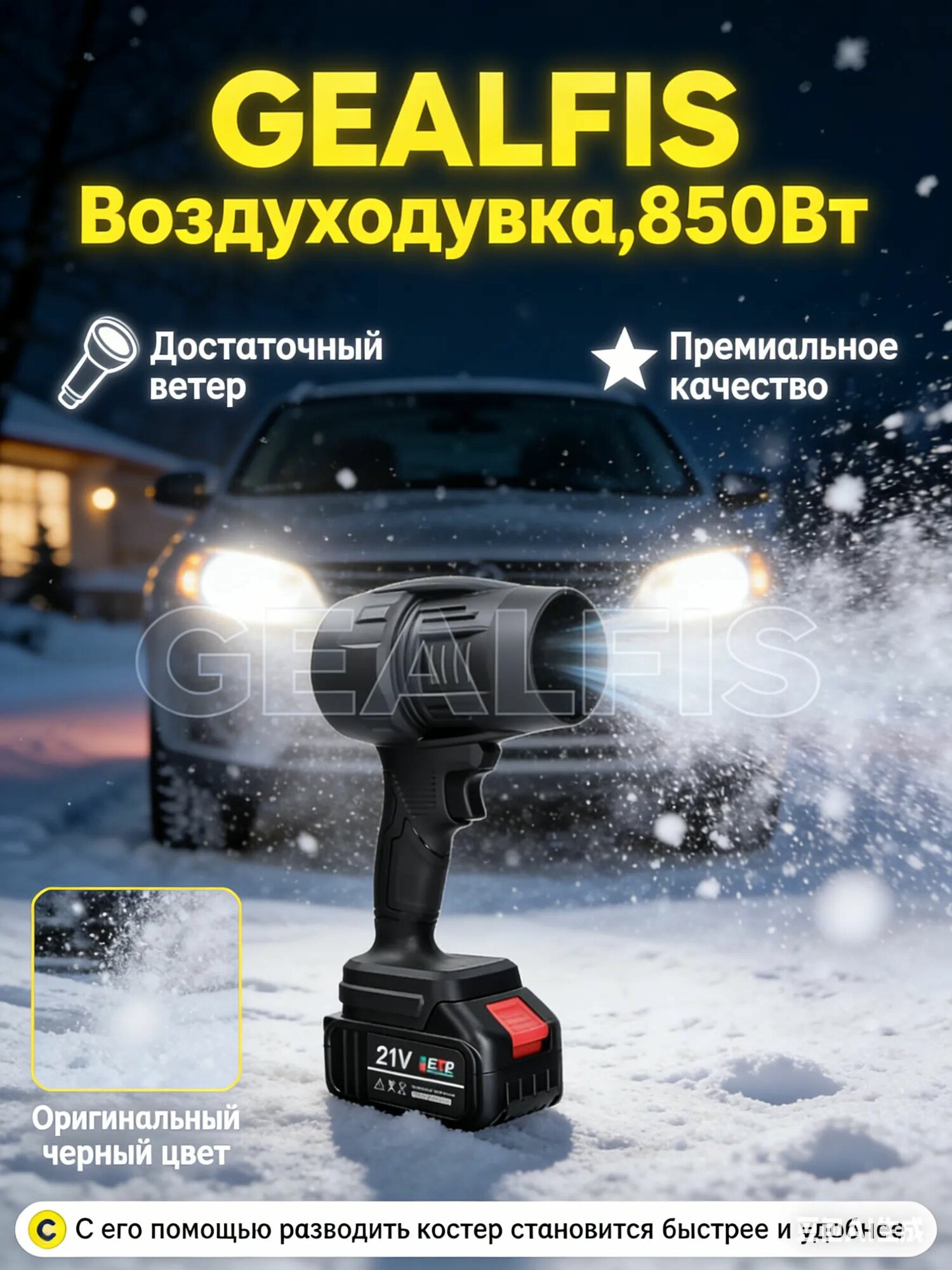 Воздуходувка,850Вт