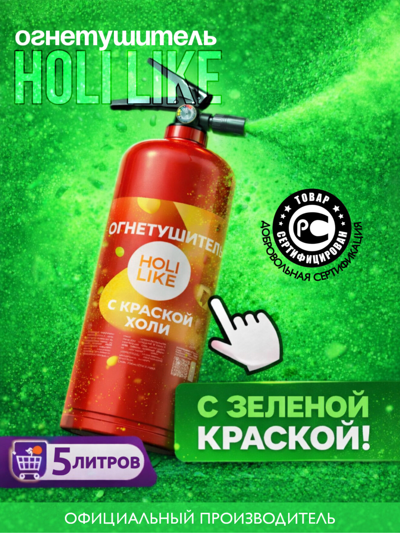 Огнетушитель с краской холи для вечеринок, пати, фотосессий салатовый цвет, 5л