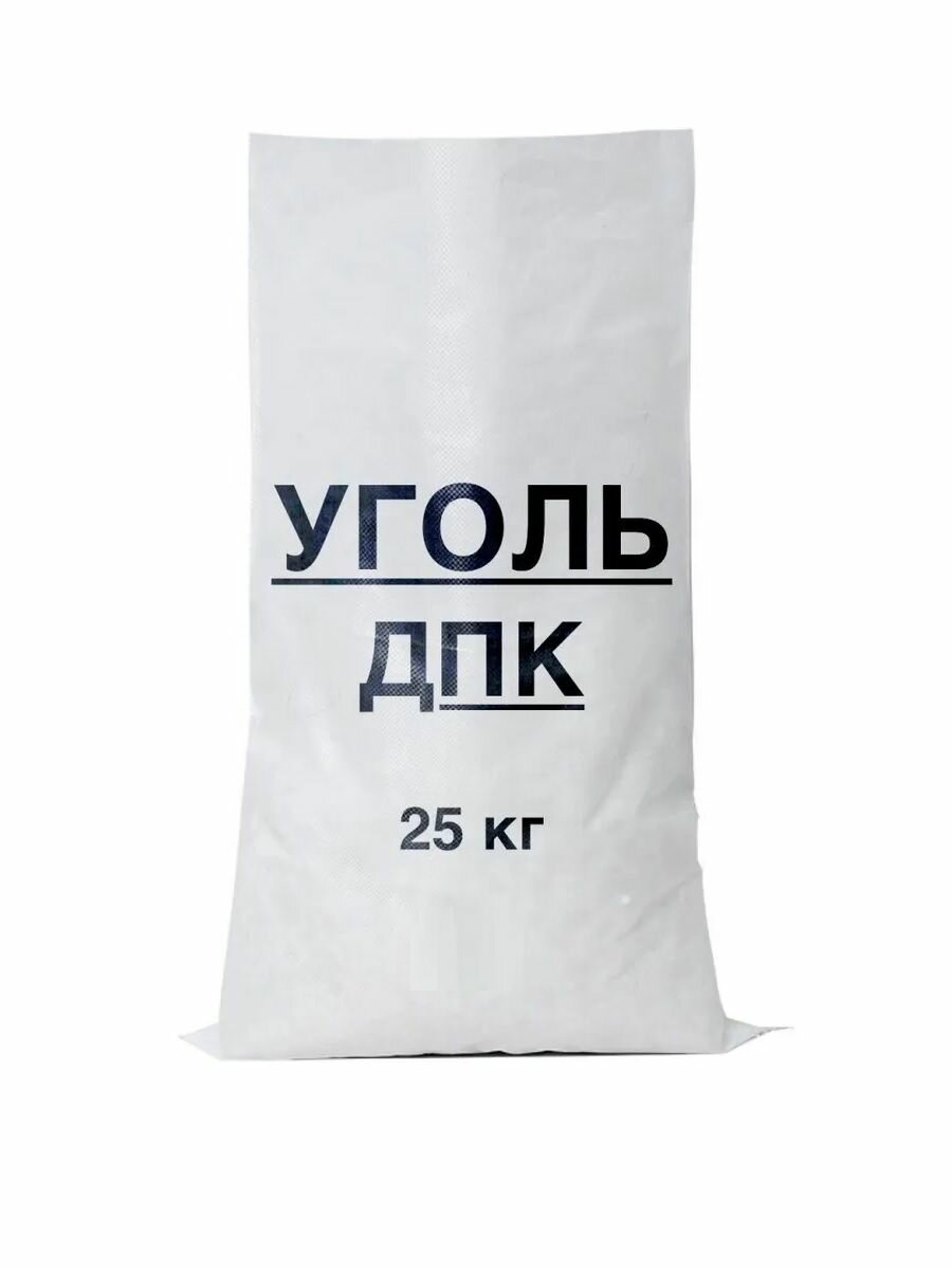 Уголь каменный марки ДПК длиннопламенный, фракция 2-7 см, 25 кг (альтернатива брекетам, пеллетам и дровам для отопления дома)