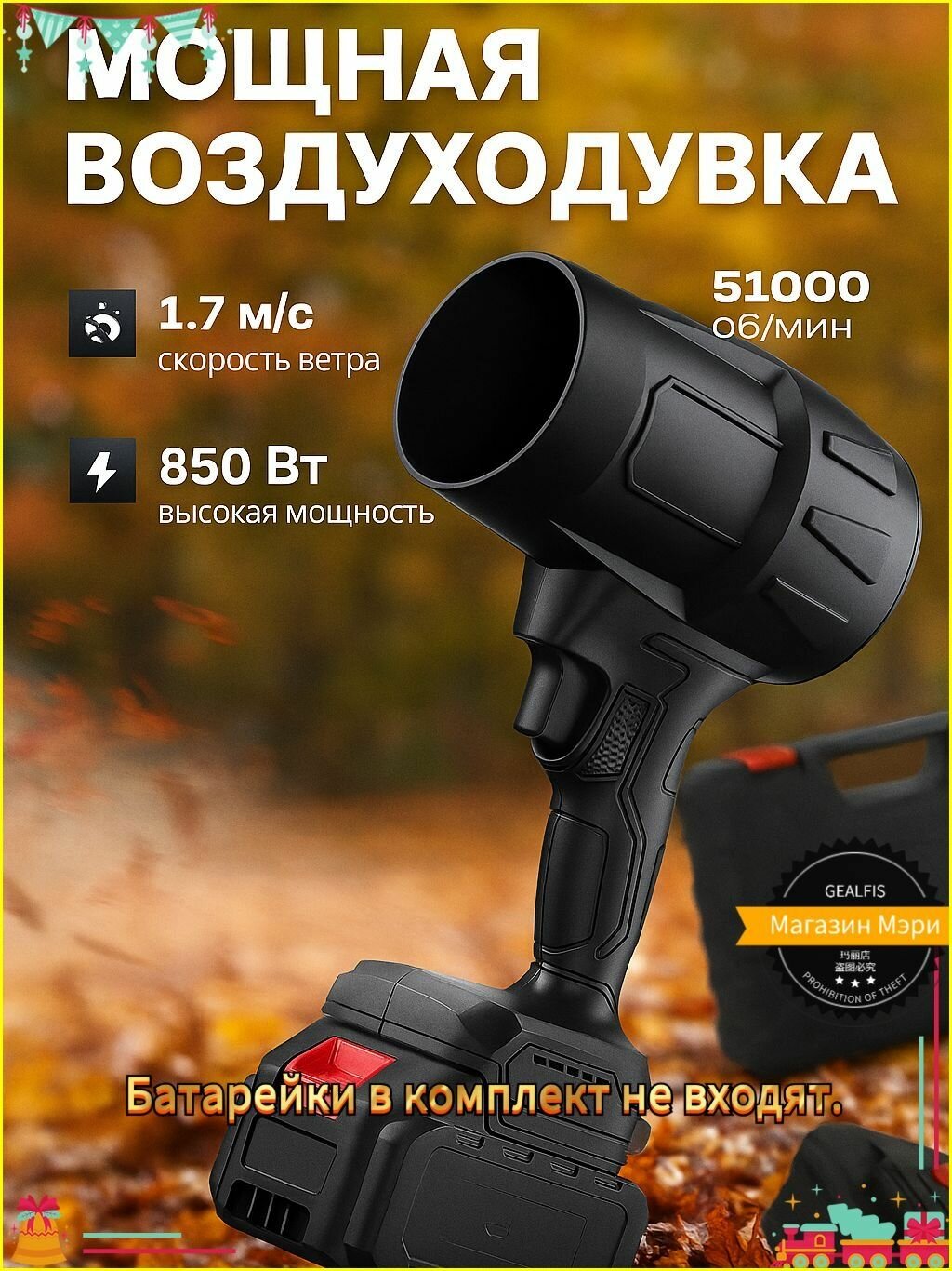 GEALFIS аккумуляторная воздуходувка 21V 850Вт садовый пылесос для уборки листвы и снега бесшумный инструмент для дачи