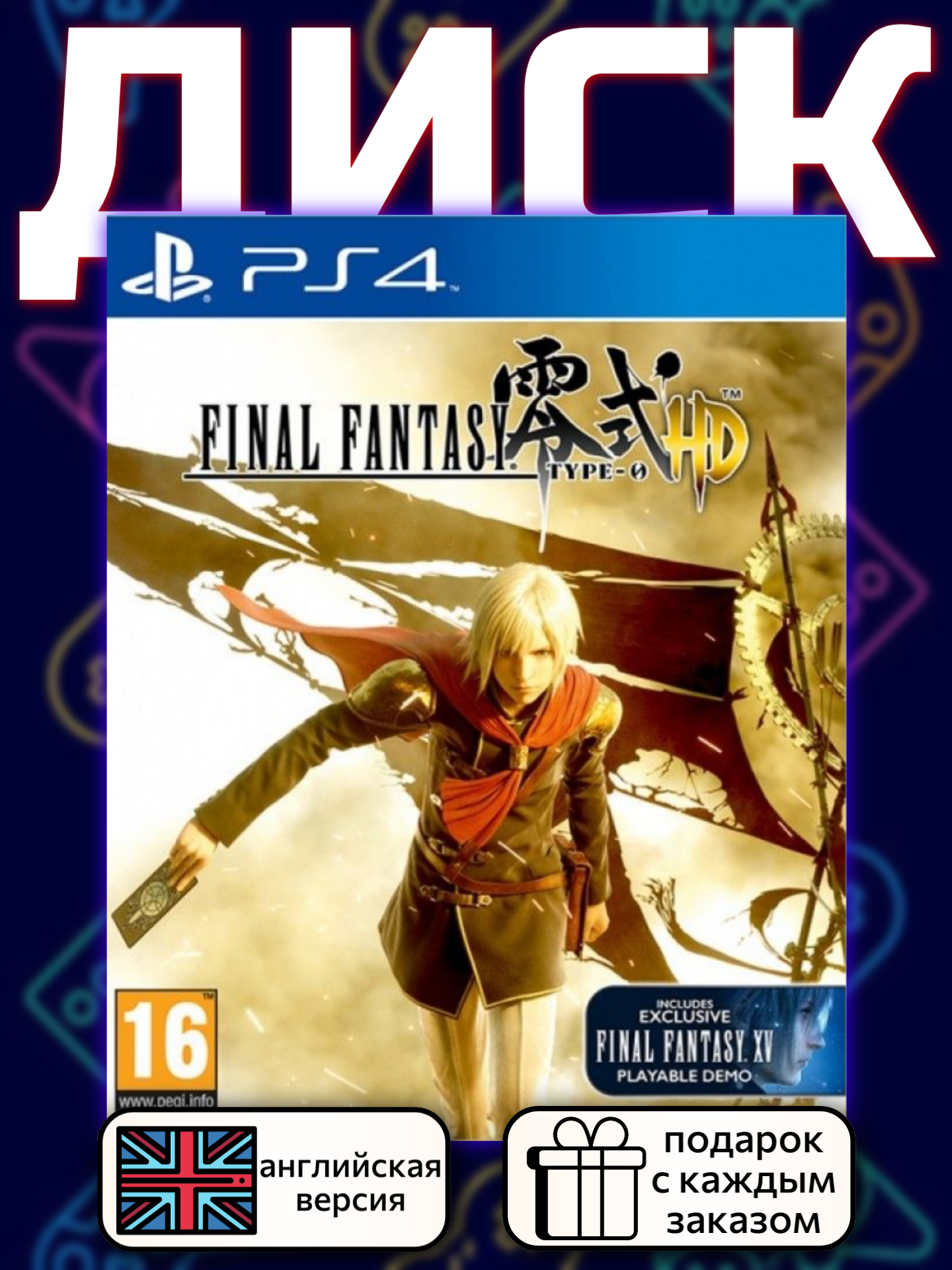Игра Final Fantasy Type 0 HD, для PlayStation 4, английская версия
