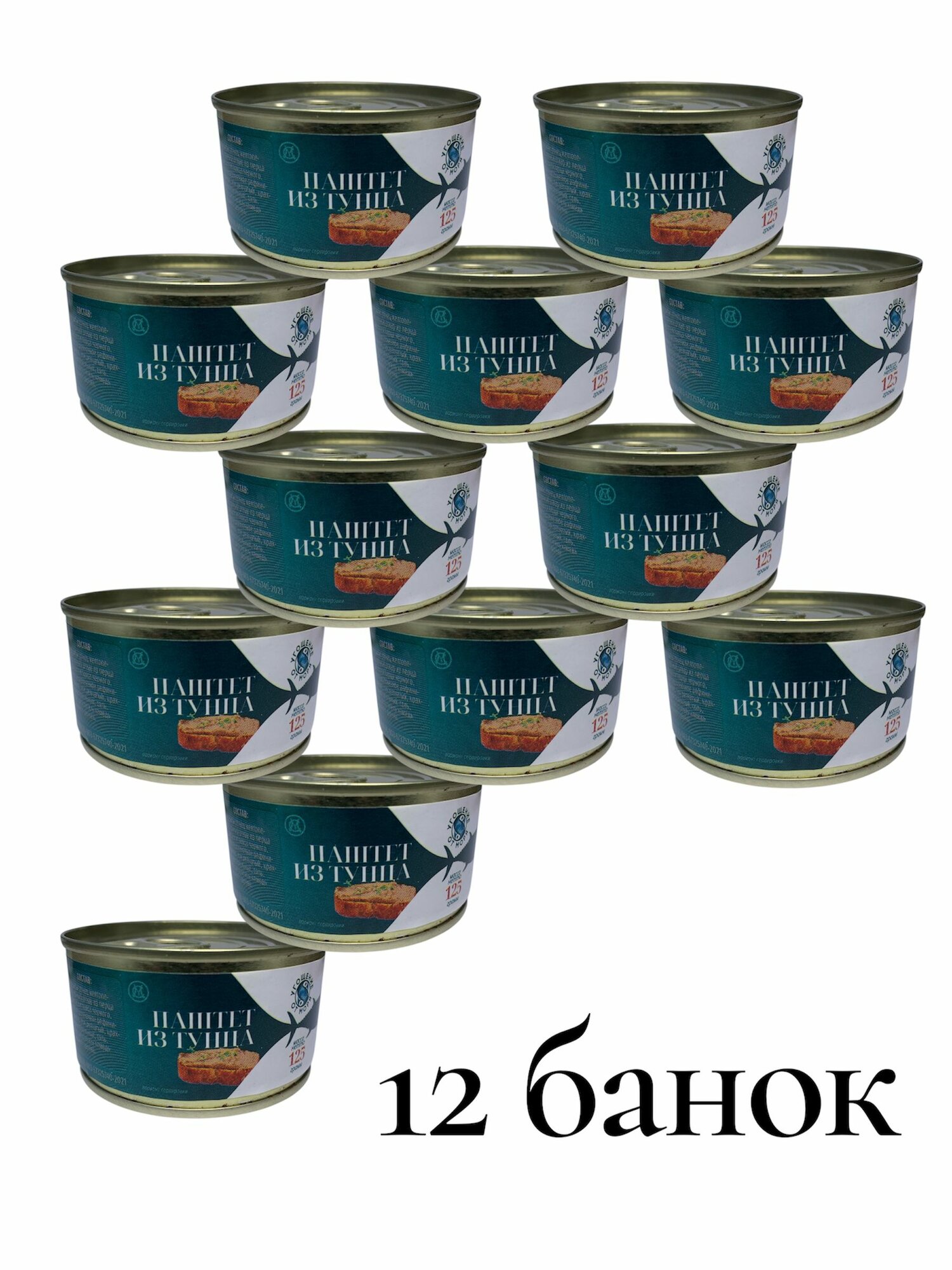 Паштет из Тунца 125 гр ТМ Угощение от моря 12 банок