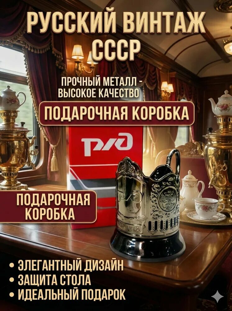 Подстаканник "РЖД"