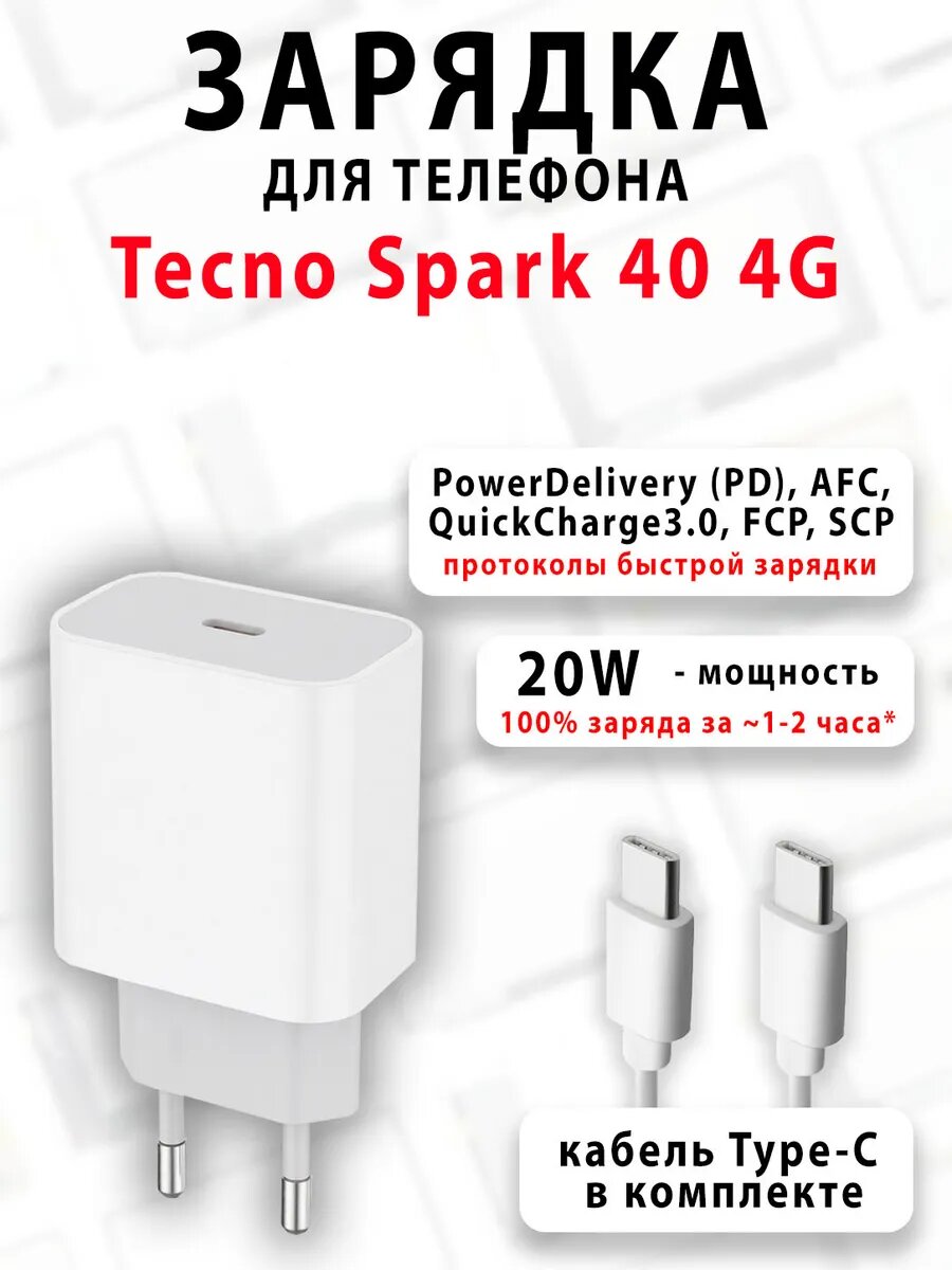 Зарядное устройство для телефона Tecno Spark 40 4G