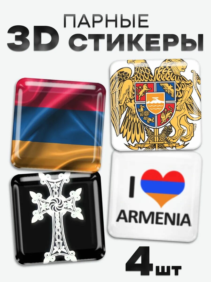 3D стикеры, наклейки на телефон армения