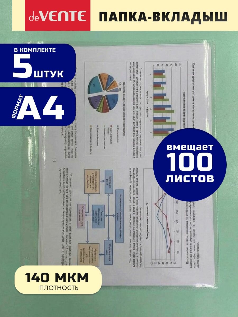 Папка-вкладыш плотные А4 5 шт