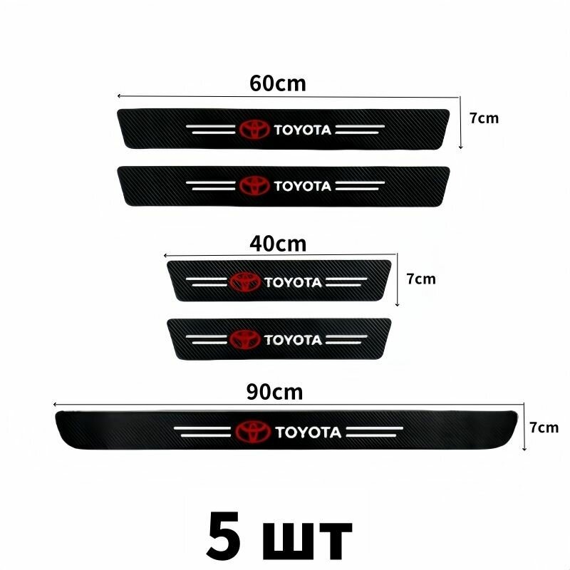 Защитная наклейка на порог Toyota из углеродного волокна — накладка на кузов для RAV4 и Yaris Cross, аксессуар