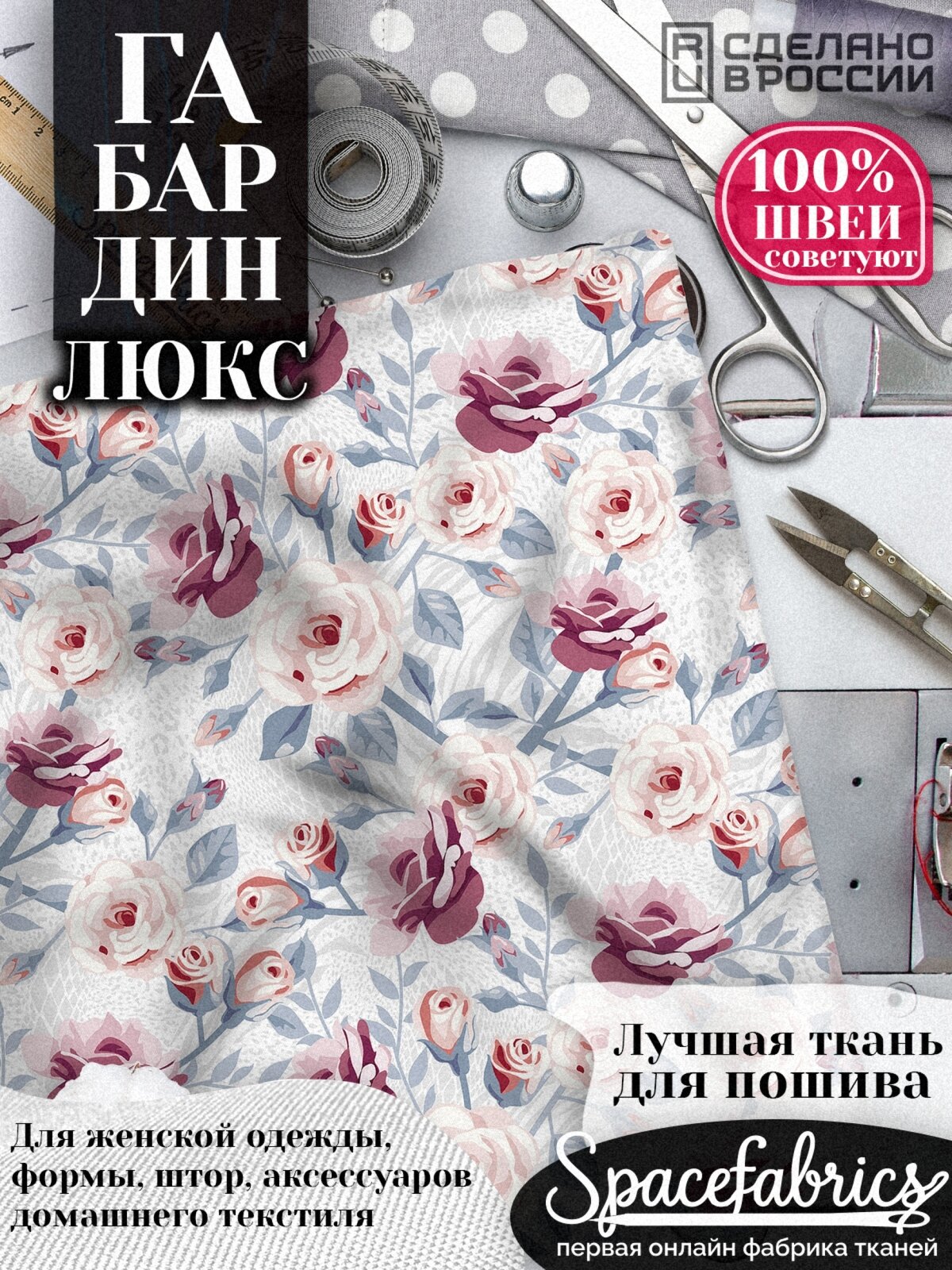 Универсальная ткань габардин с рисунком для костюмов, платьев, штор. 160 гр/м2, 150*100 см