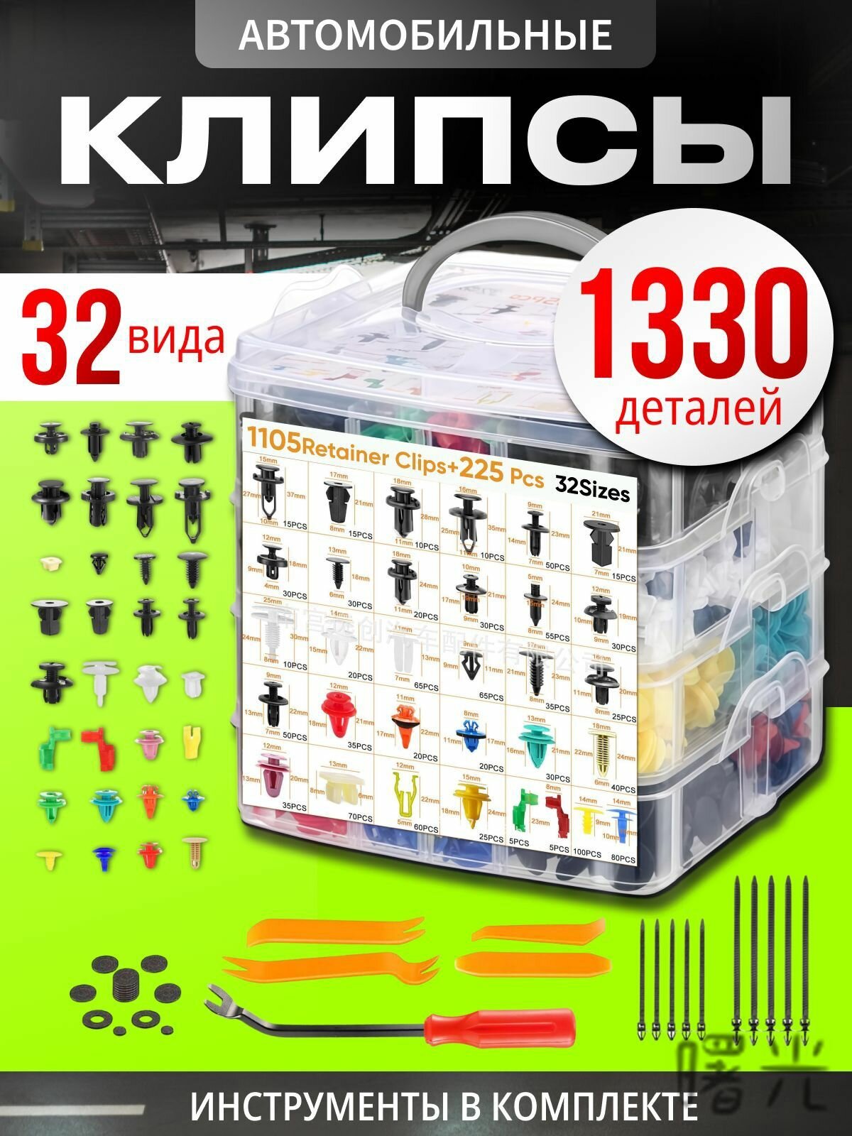 Клипсы автомобильные набор 1330 штук, крепежные, пластиковые