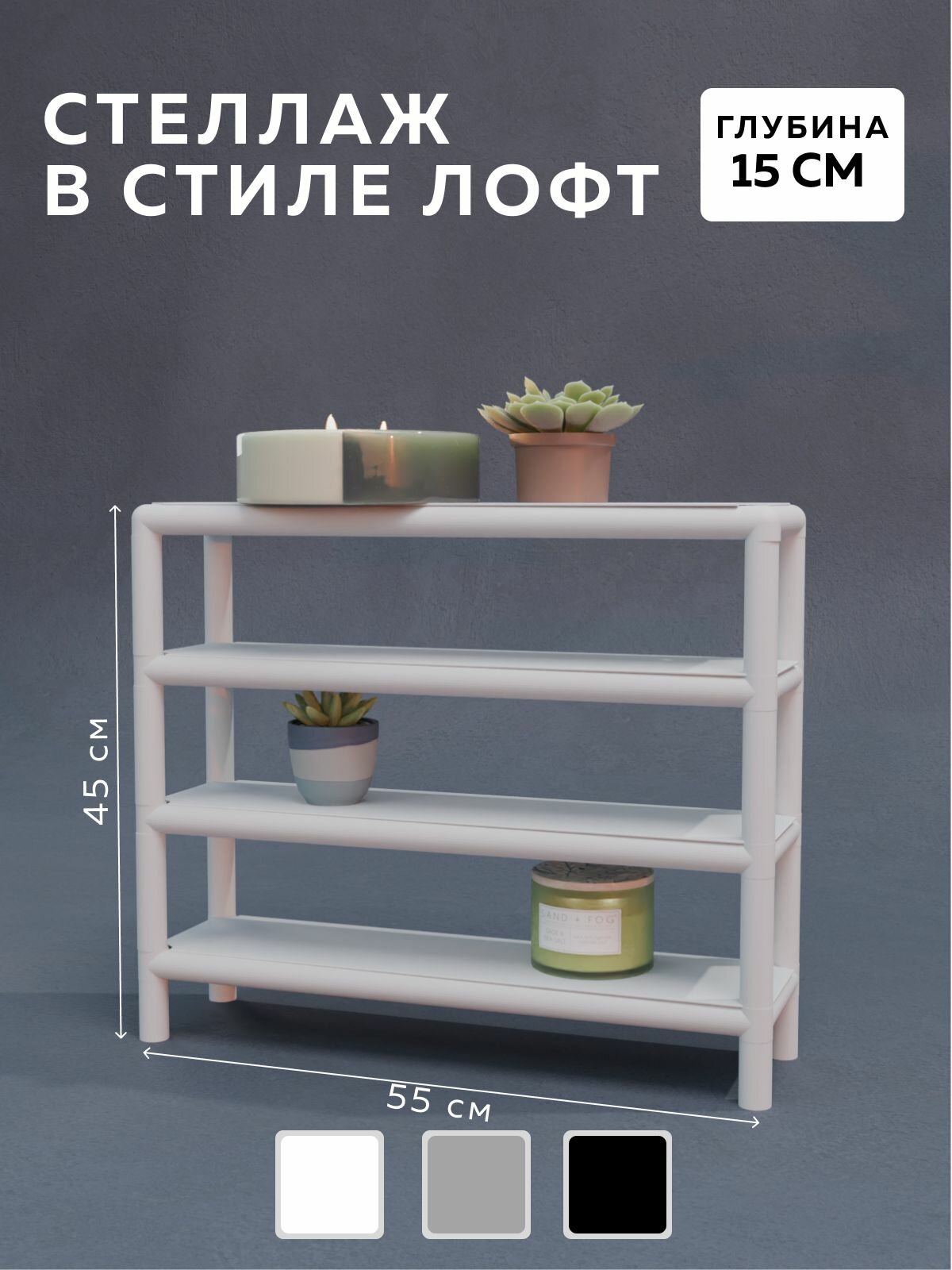 Стеллаж CUBE в стиле лофт металлический, 4 полки, 15х55x45 см, Белый, Delta-Loft