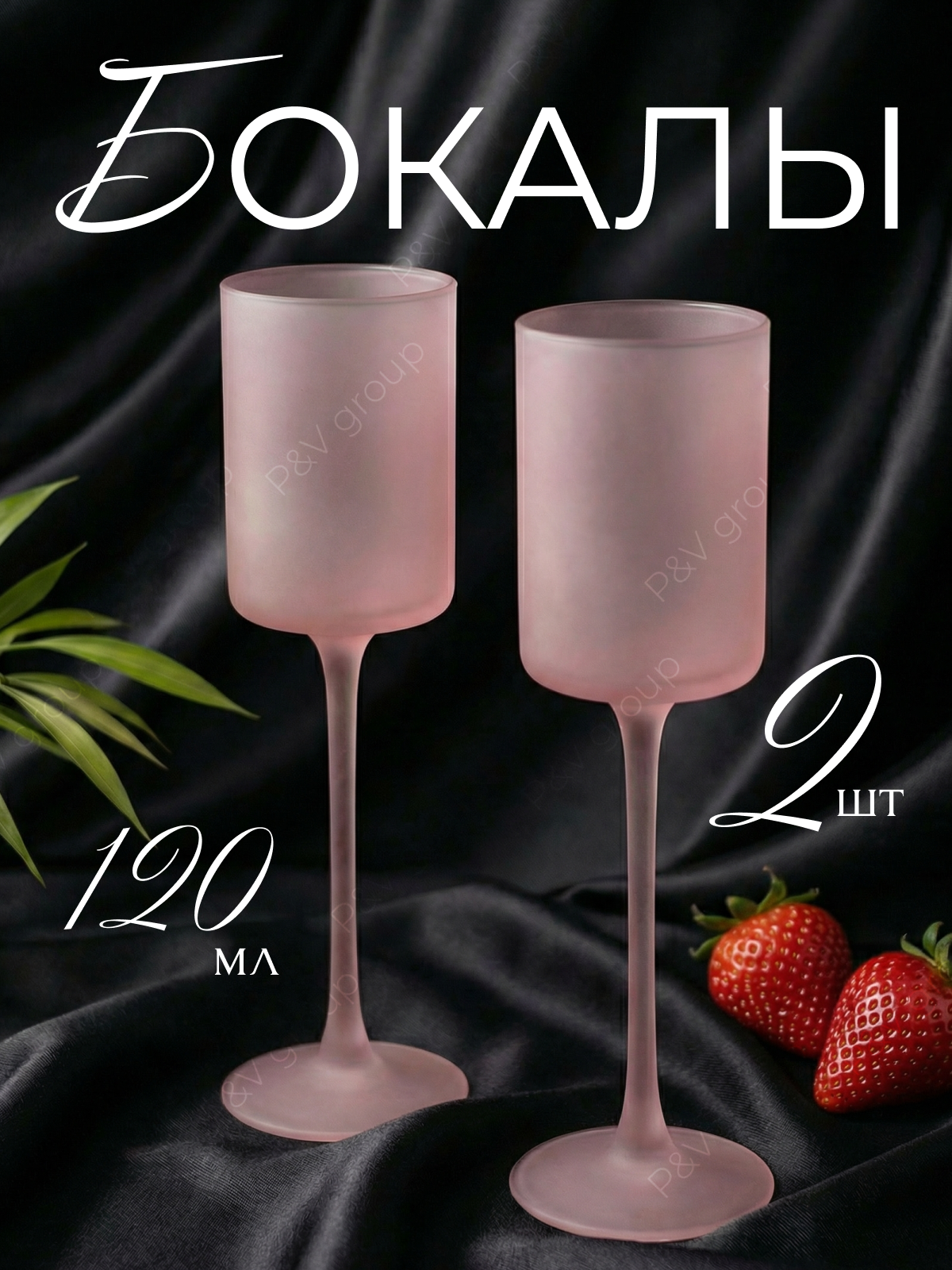 Набор бокалов