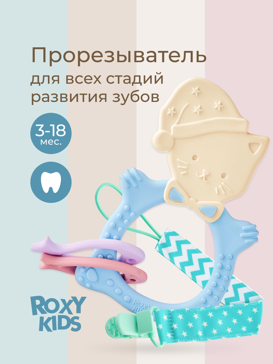 Прорезыватель ROXY-KIDS Meow Teether универсальный на держателе голубой